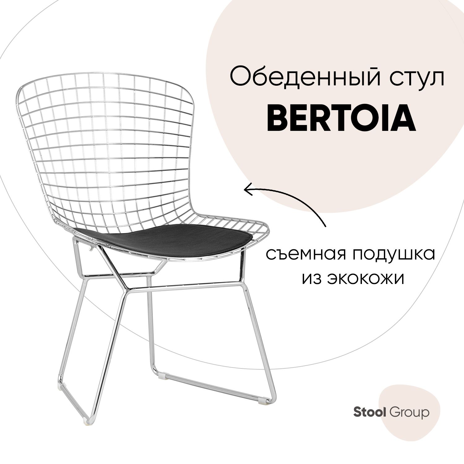 Стул Stool Group Bertoia, хром/черный