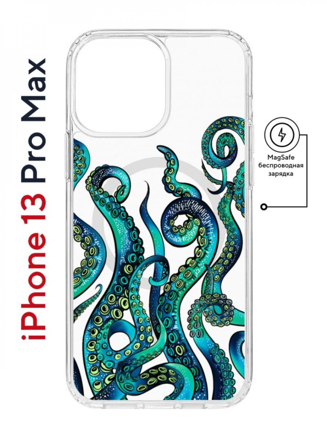 Чехол на iPhone 13 Pro Max MagSafe Kruche Print Щупальца противоударный с магнитом