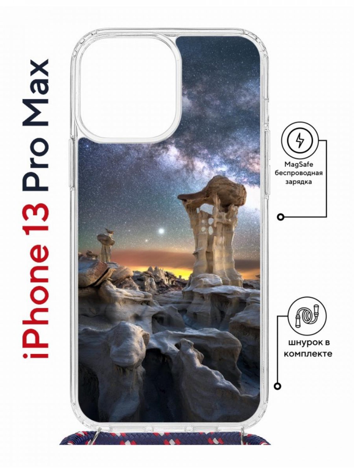 Чехол на iPhone 13 Pro Max MagSafe Kruche Print Млечный путь с магнитом, со шнурком