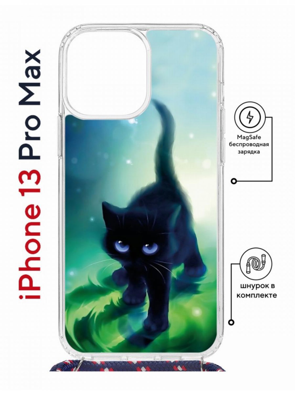 Чехол на iPhone 13 Pro Max MagSafe Kruche Print Черный кот с магнитом, со шнурком