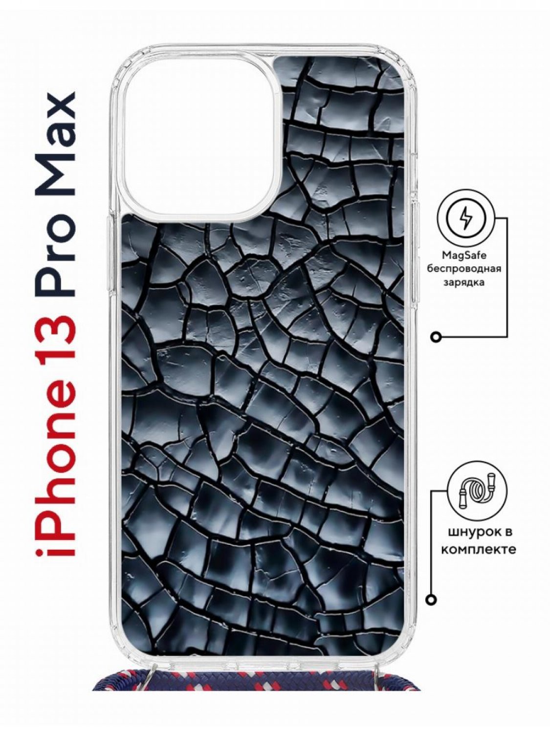 Чехол на iPhone 13 Pro Max MagSafe с принтом Kruche Print Cracks с магнитом, со шнурком