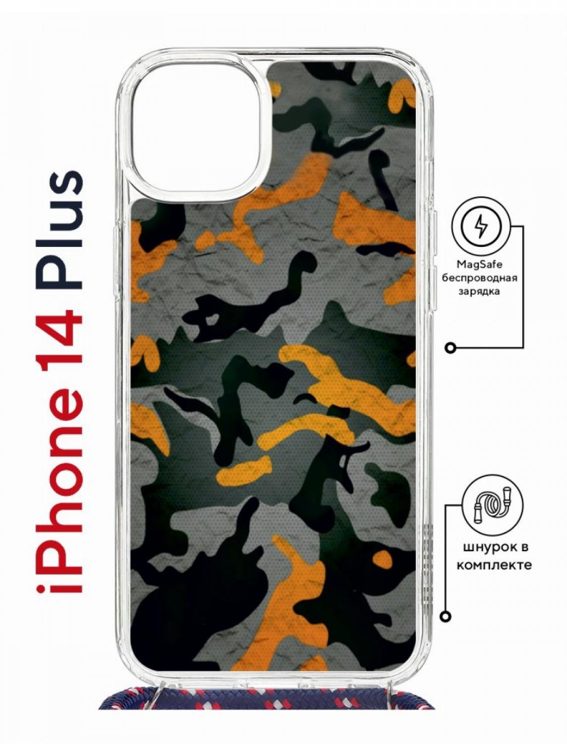 Чехол на iPhone 14 Plus MagSafe с принтом Kruche Print Камуфляж с магнитом, со шнурком
