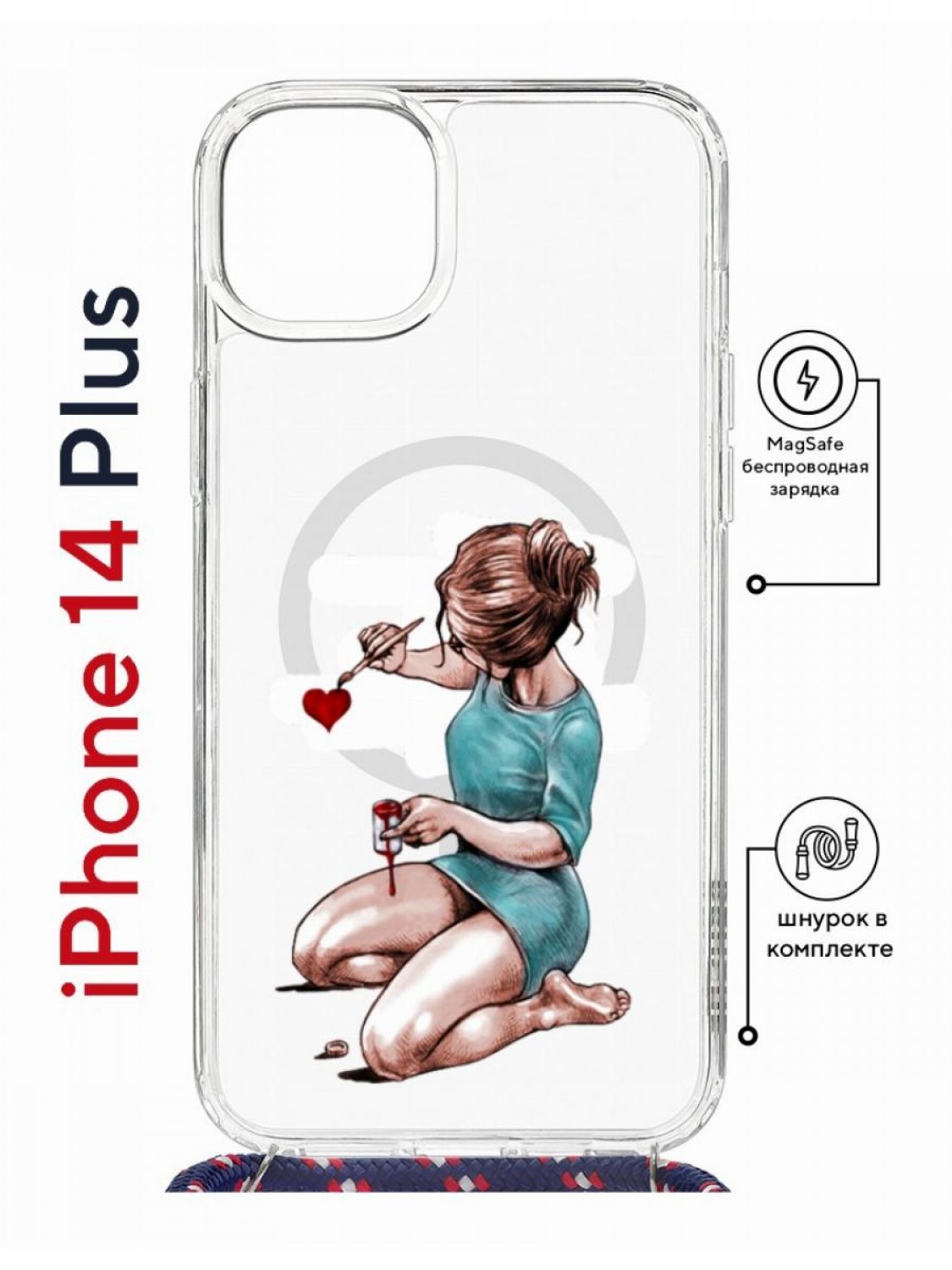 Чехол на iPhone 14 Plus MagSafe с принтом Kruche Print Рисуя любовь с магнитом, со шнурком