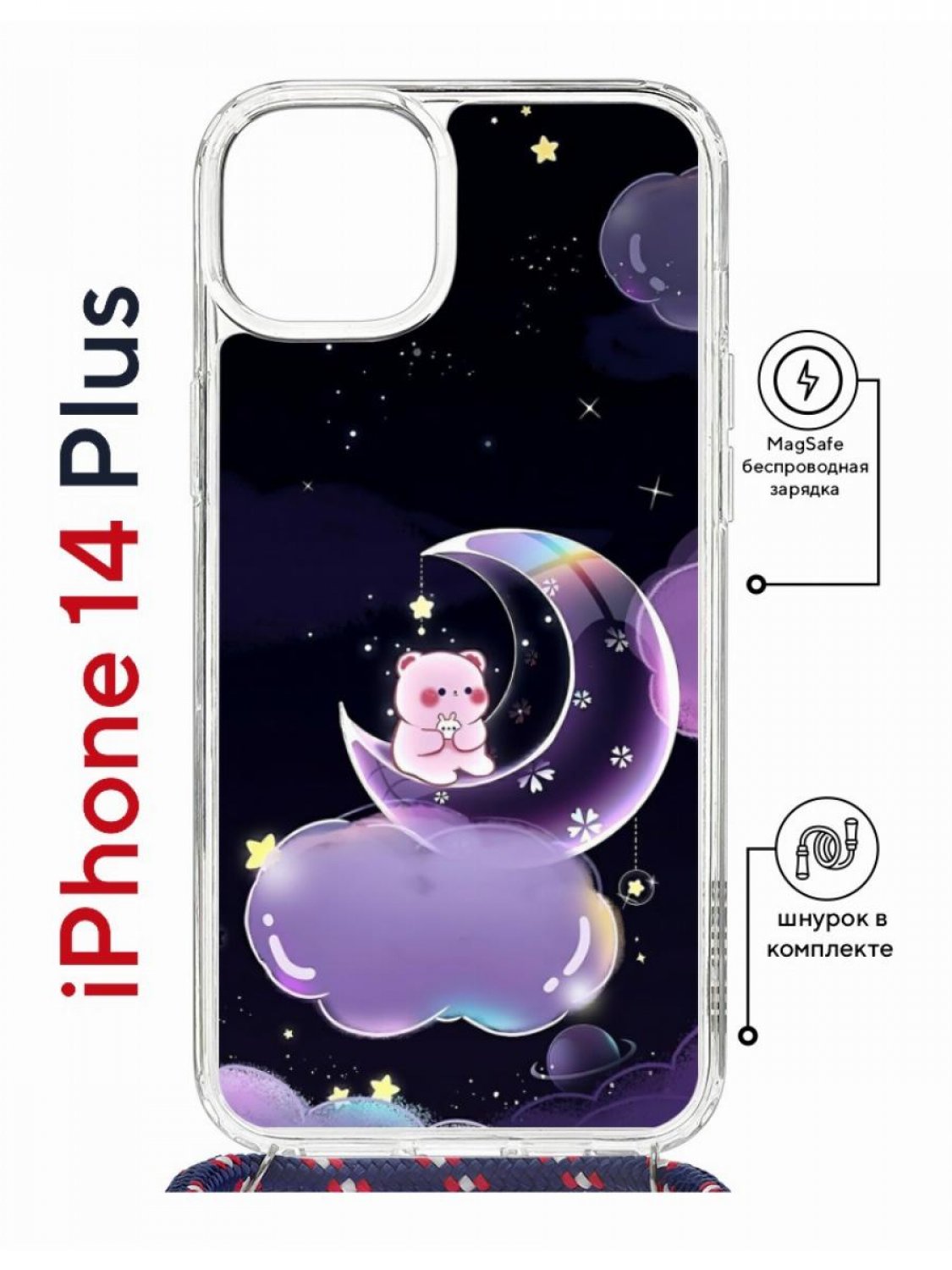 Чехол на iPhone 14 Plus MagSafe Kruche Print Сон медвежонка с магнитом, со шнурком