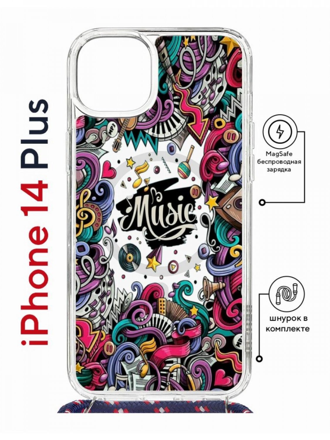 Чехол на iPhone 14 Plus MagSafe с принтом Kruche Print Music с магнитом, со шнурком