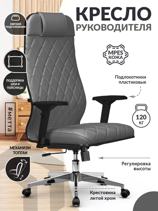 Кресло компьютерное Мetta Кожа MPES, серый