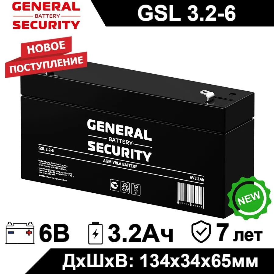 Аккумулятор для ИБП General Security GSL 3.2-6 3.2 А/ч 6 В GSL 3.2-6
