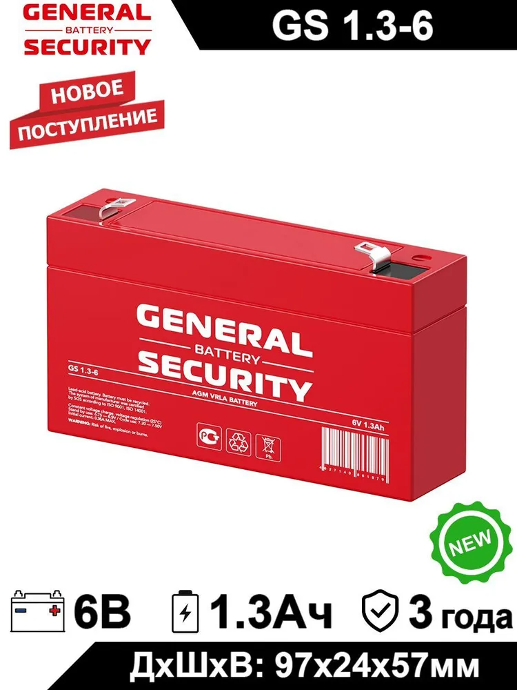 Аккумулятор для ИБП General Security GS 1.3-6 1.3 А/ч 6 В (GS 1.3-6)