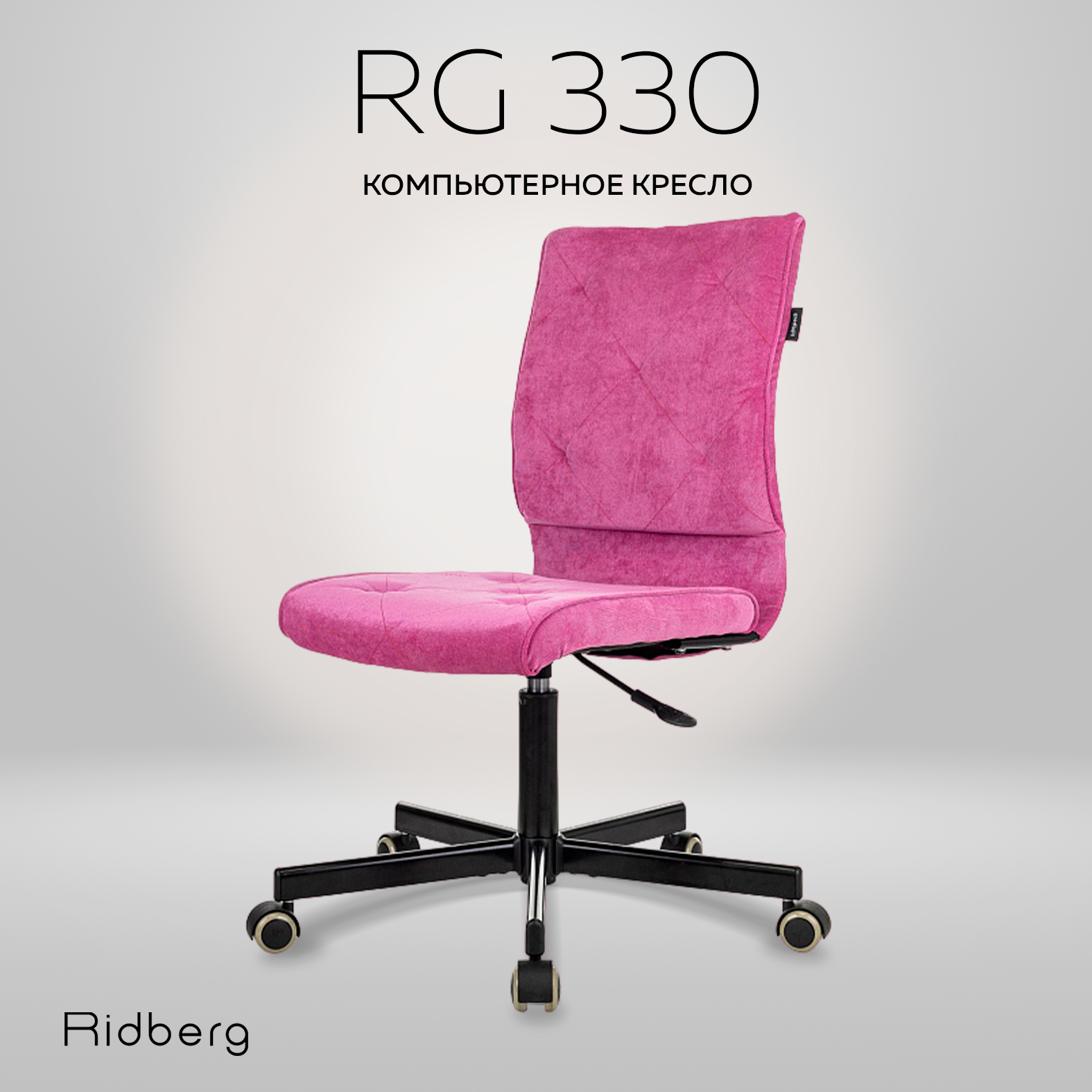 Кресло компьютерное Ridberg RG 330 V, розовый
