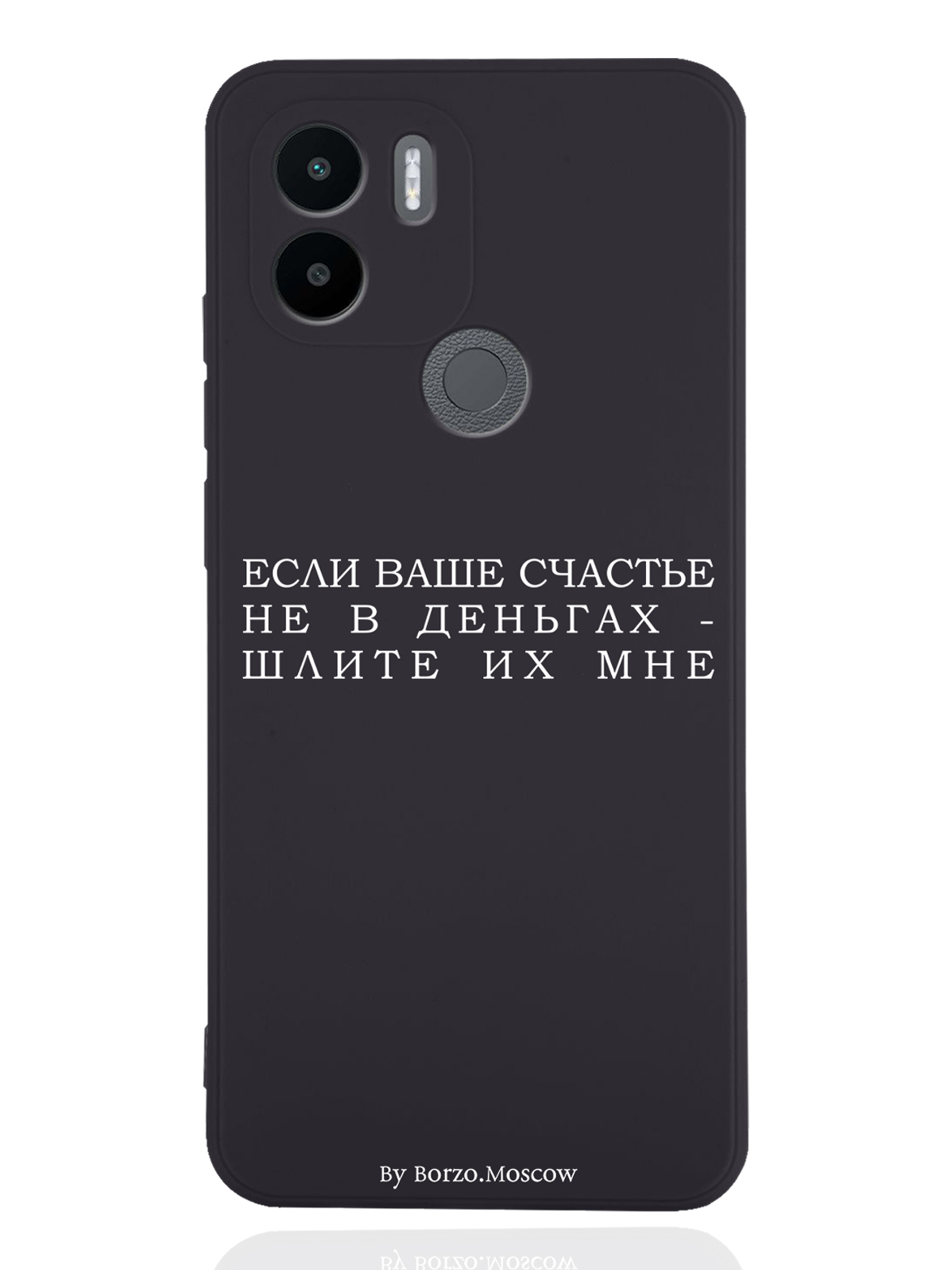 Чехол Borzo.Moscow для Xiaomi Redmi A1+ Если счастье не в деньгах - шлите их мне черный