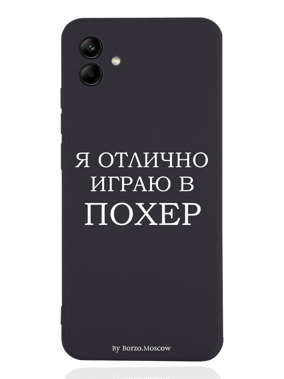 Чехол Borzo.Moscow для Samsung Galaxy A04 Я отлично играю черный