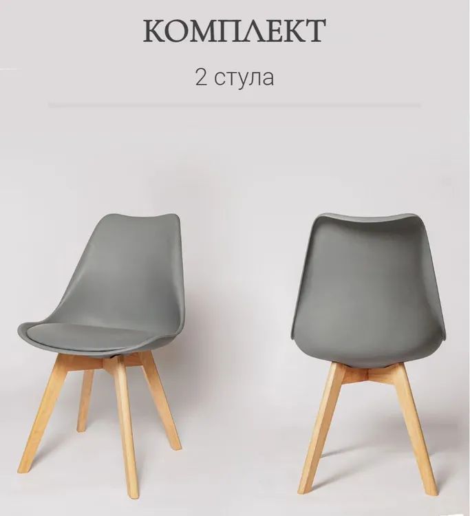 Комплект стульев для кухни, ЦМ, из 2-х штук. SC-034 серый