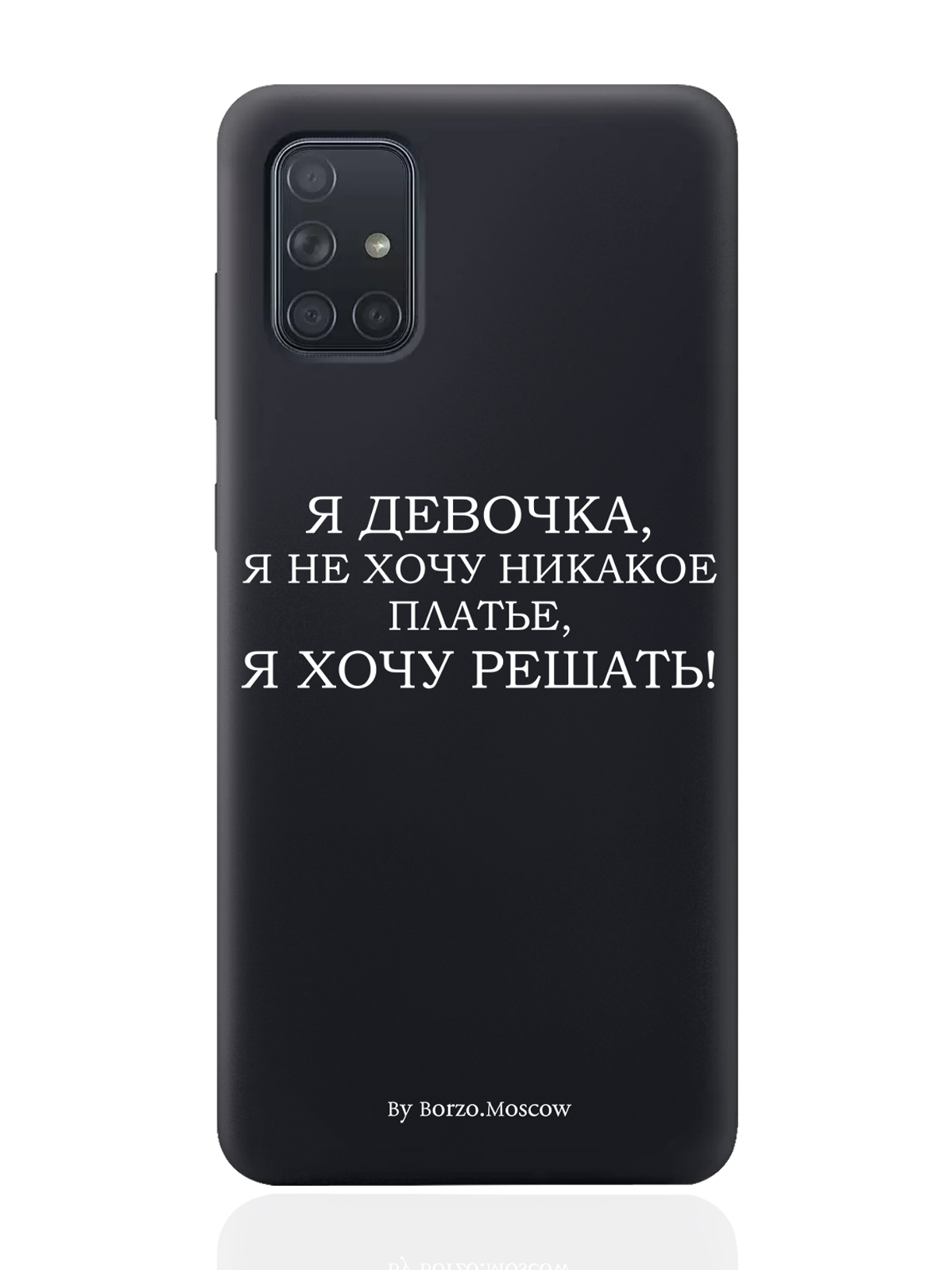 Чехол Borzo.Moscow для Samsung Galaxy A71 Если счастье не в деньгах - шлите их мне черный
