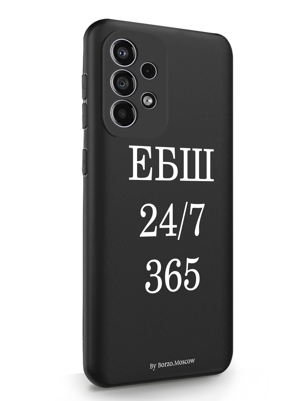 Чехол Borzo.Moscow для Samsung Galaxy A33 ЕБШ 24/7/365 черный