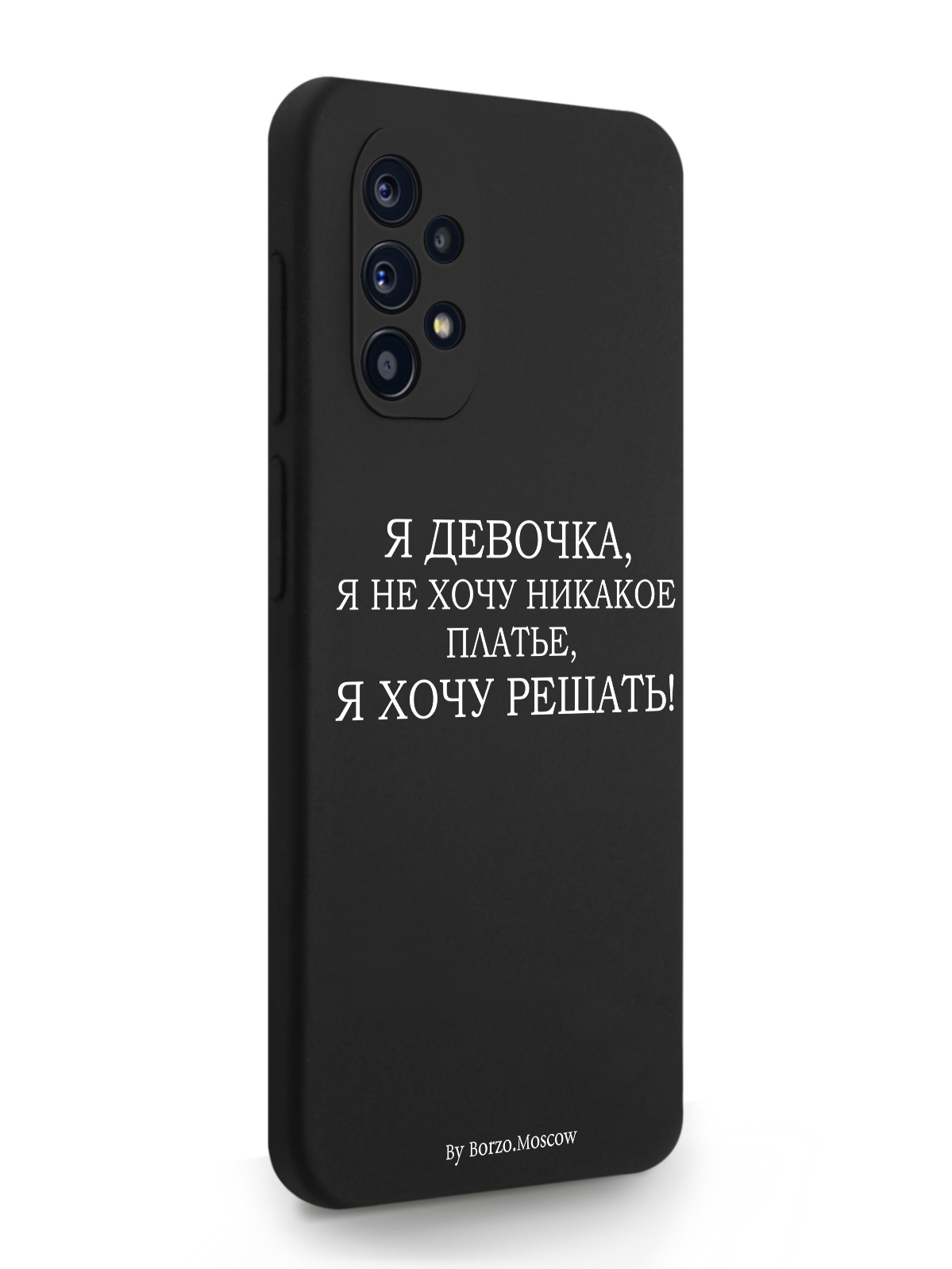 Чехол Borzo.Moscow для Samsung Galaxy A32 Я девочка, я хочу решать черный