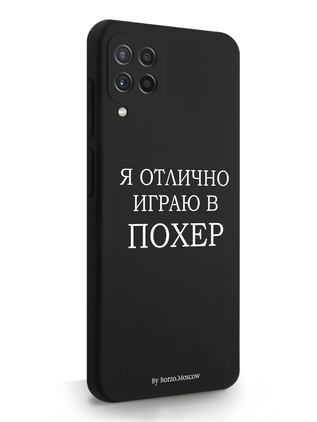 Чехол Borzo.Moscow для Samsung Galaxy A22 Я отлично играю черный