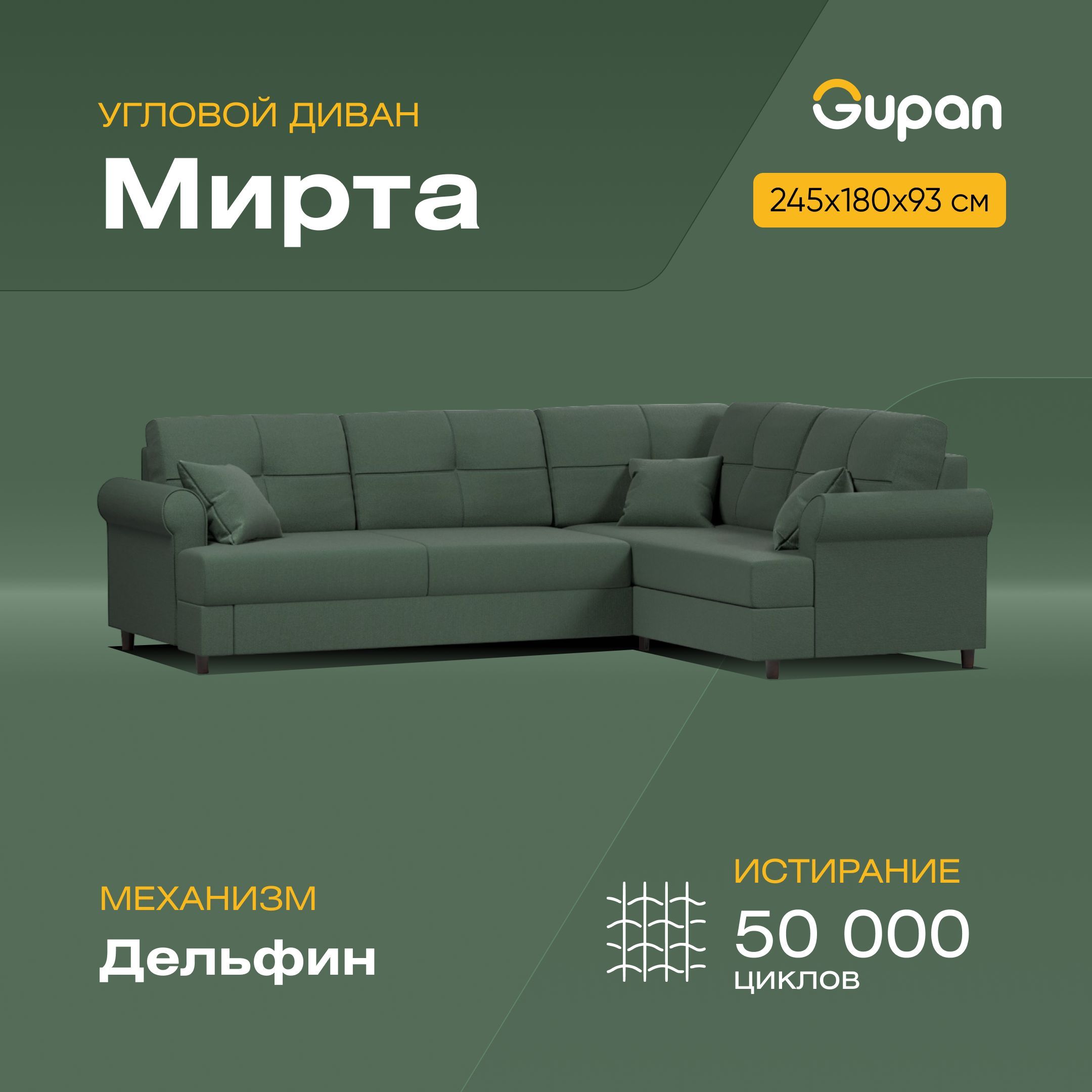 Угловой диван-кровать Gupan Мирта, материал Велюр, Amigo Green, угол правый