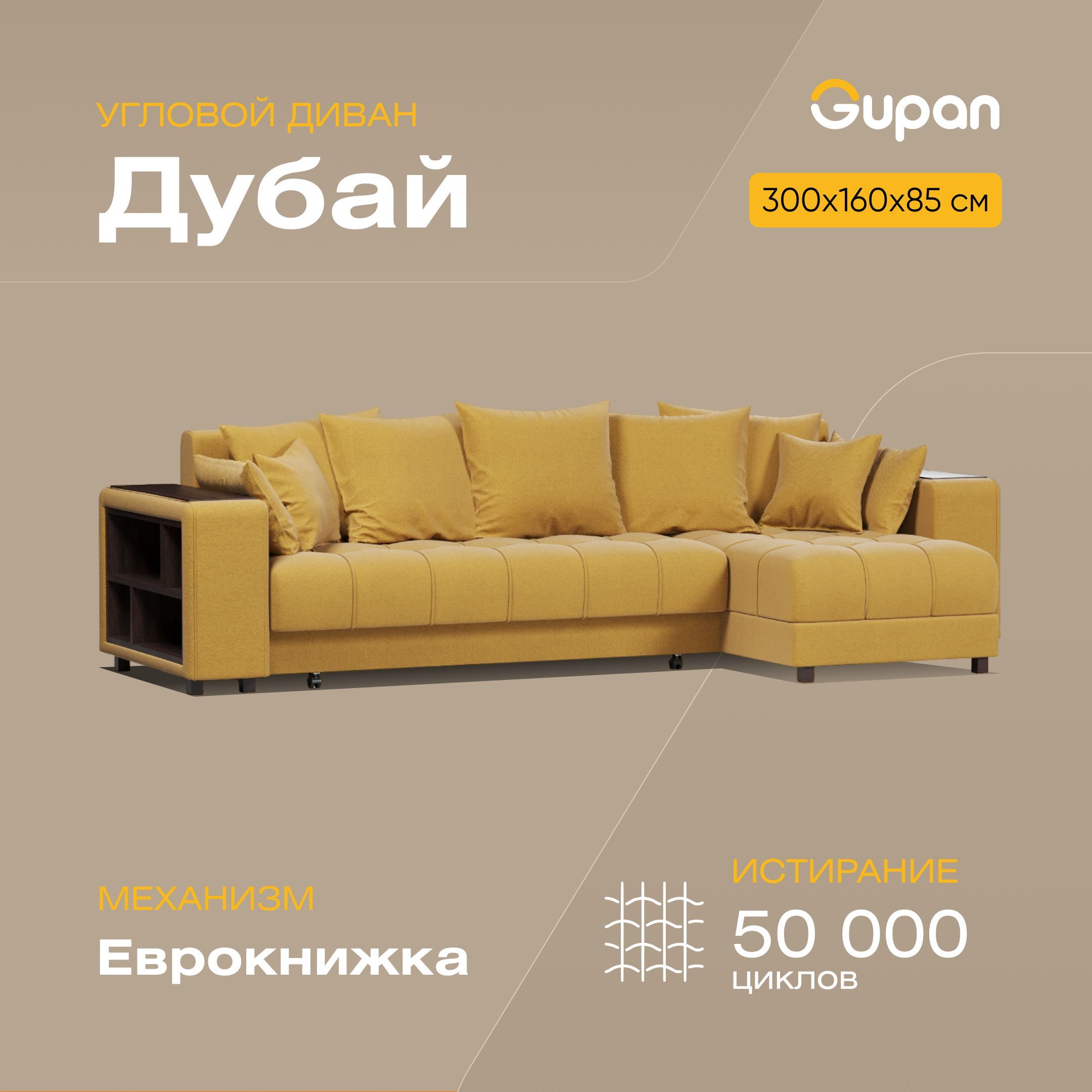 Угловой диван-кровать Gupan Дубай, материал Велюр, Amigo Yellow, угол правый
