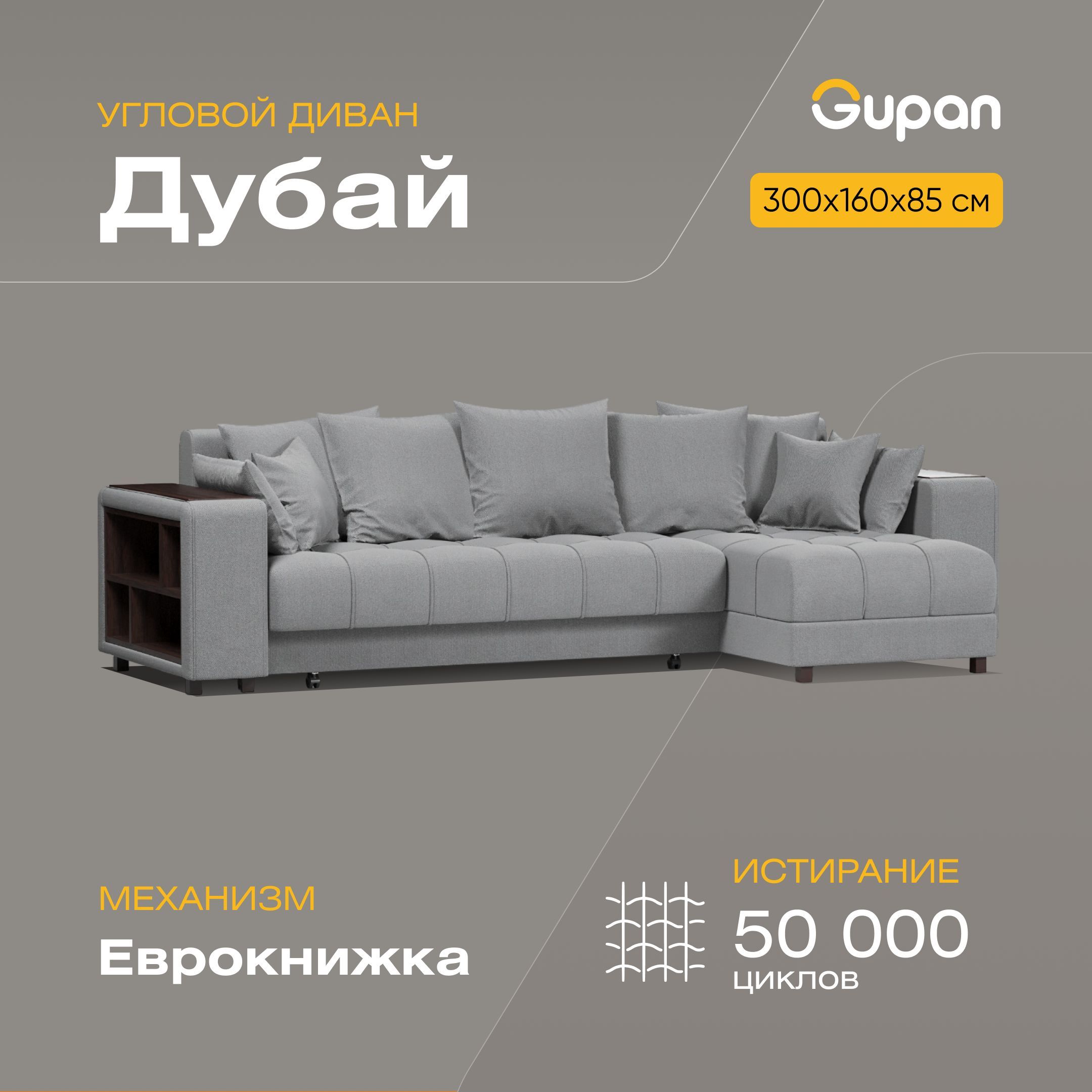 Угловой диван-кровать Gupan Дубай, материал Велюр, Amigo Grey, угол правый