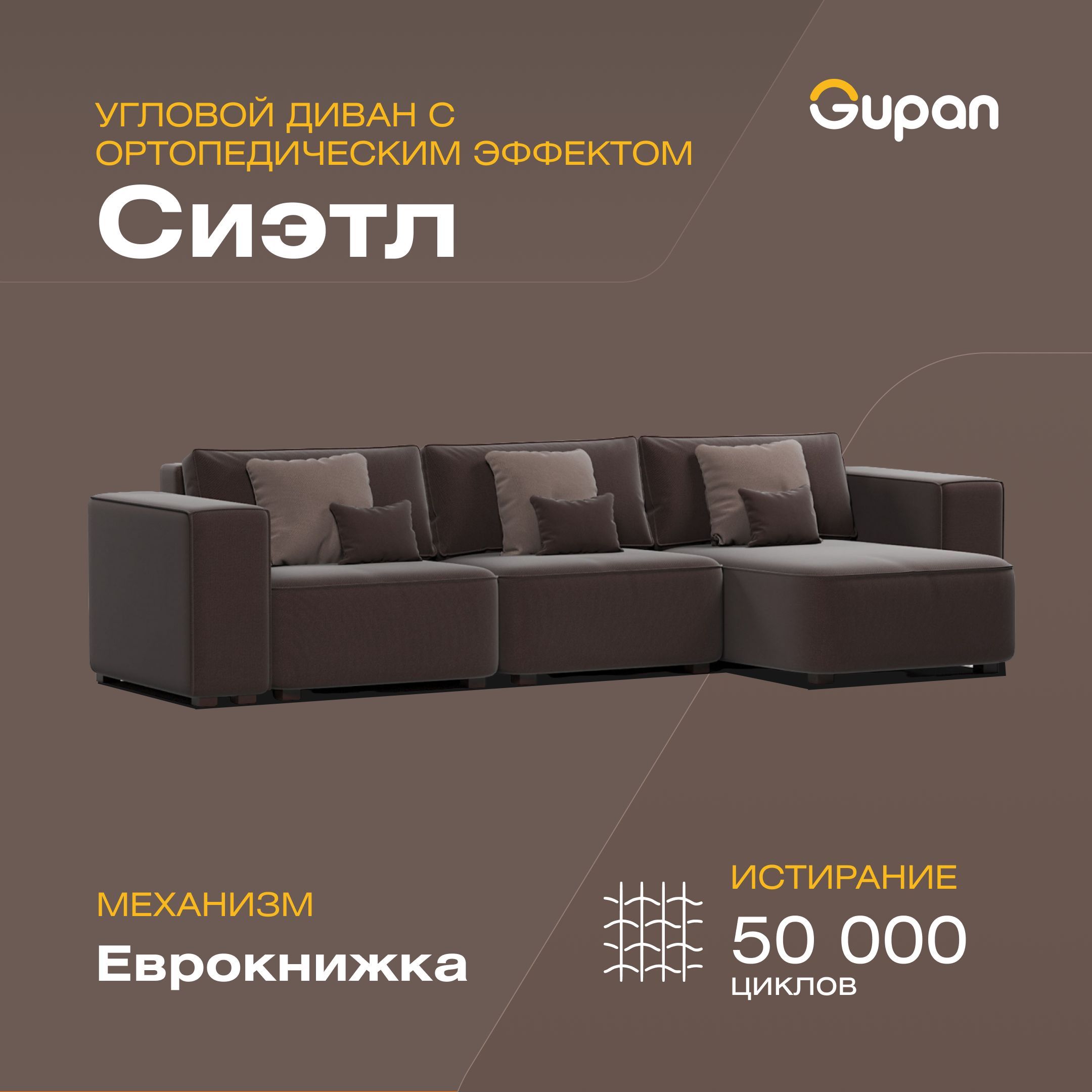 Угловой диван-кровать Gupan Сиэтл, материал Велюр, Amigo Brown, угол правый