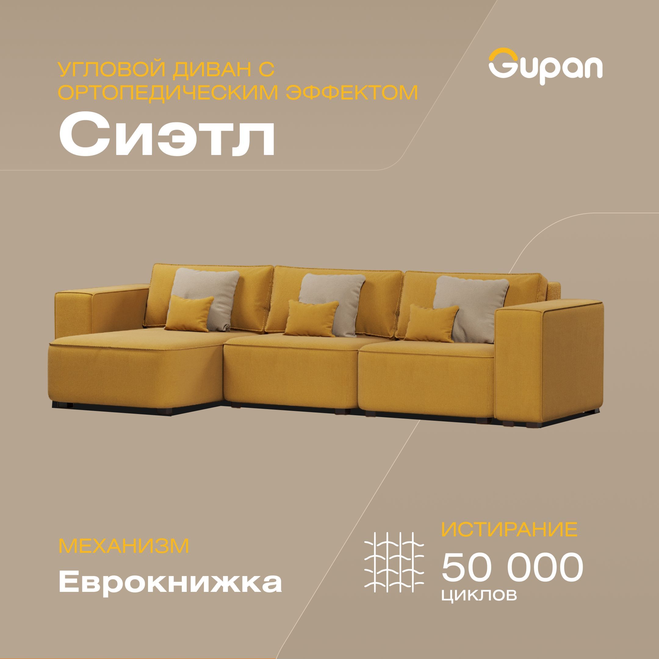Угловой диван-кровать Gupan Сиэтл, материал Велюр, Amigo Yellow, угол левый
