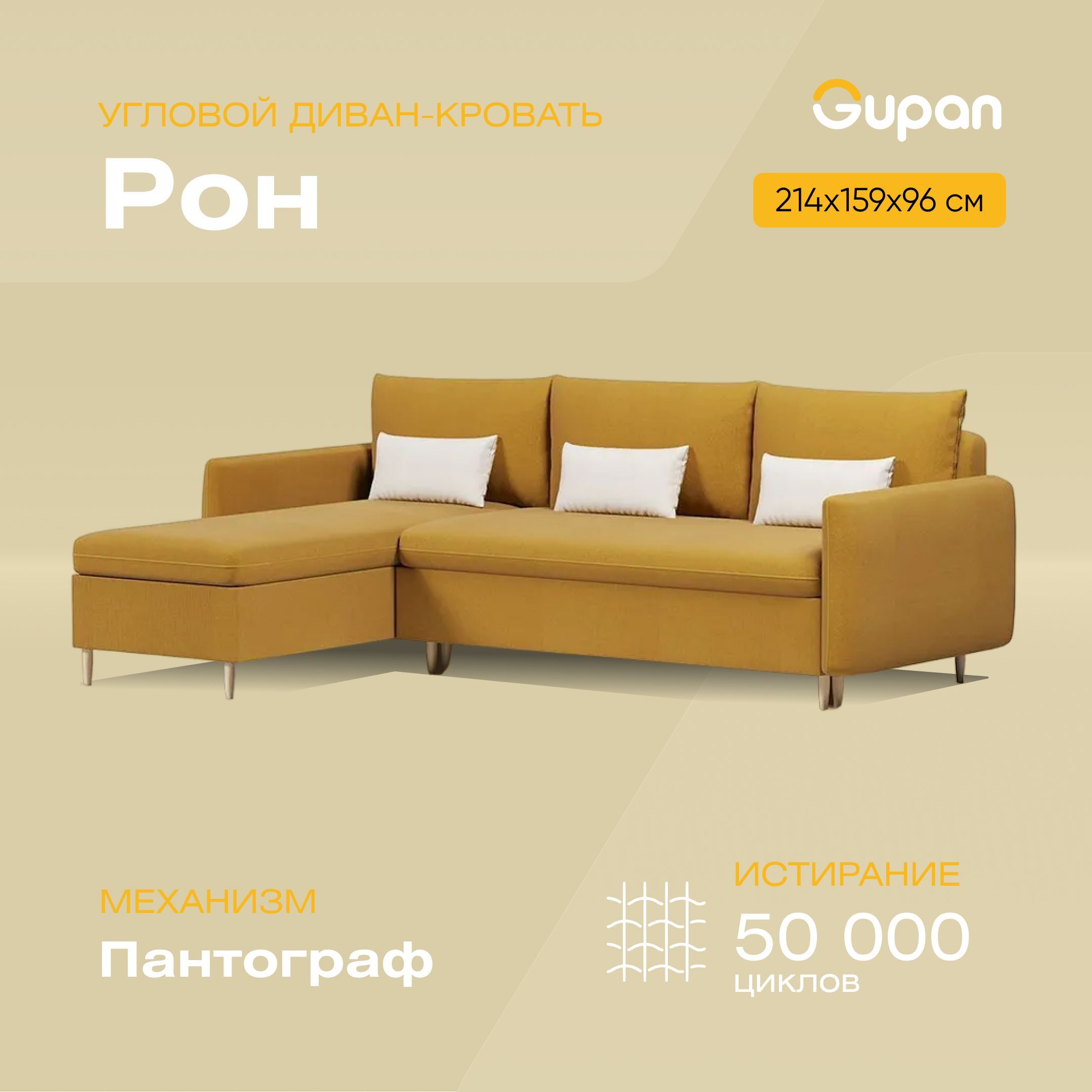 Угловой диван-кровать Gupan Рон, материал Велюр, Amigo Yellow, угол левый