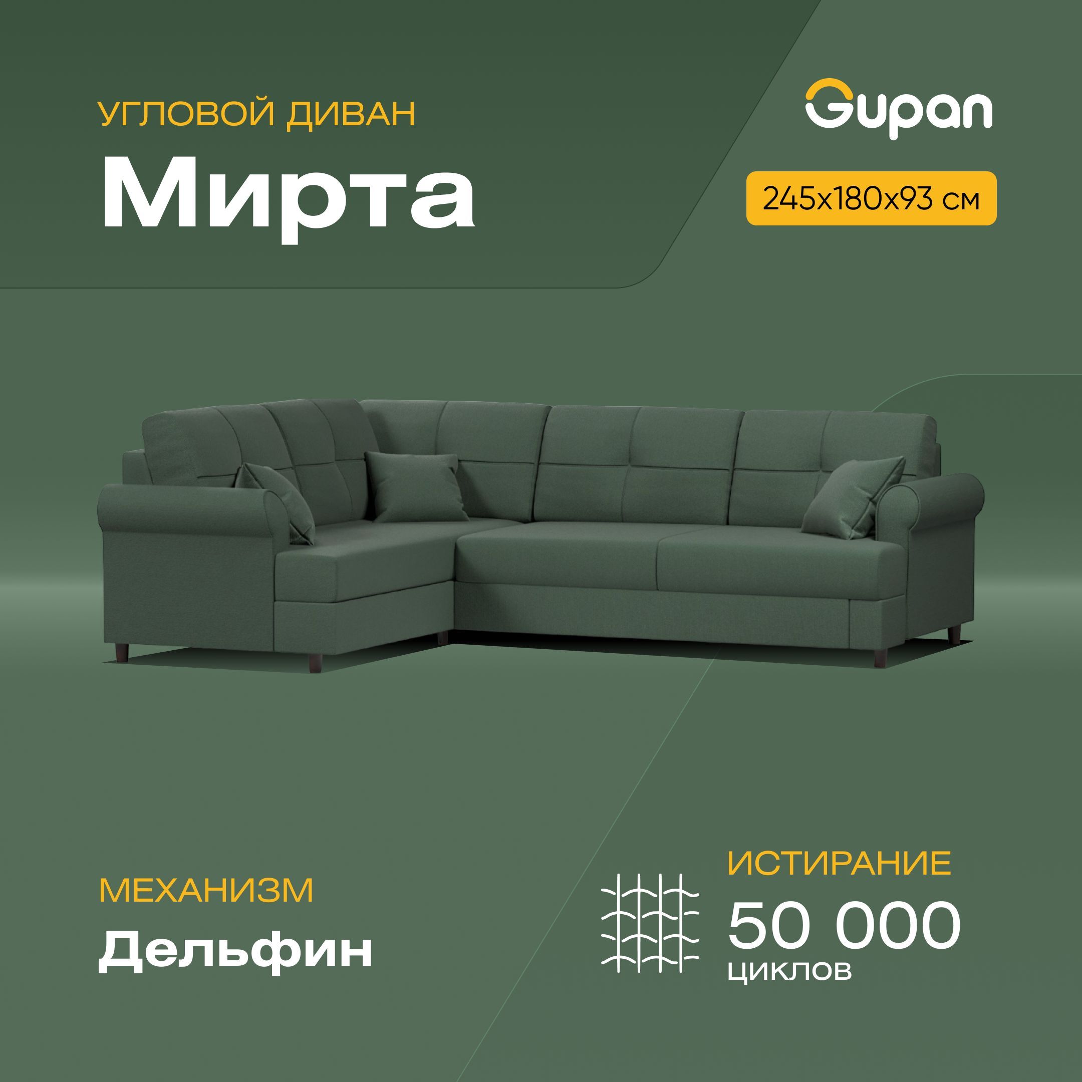 Угловой диван-кровать Gupan Мирта, материал Велюр, Amigo Green, угол левый