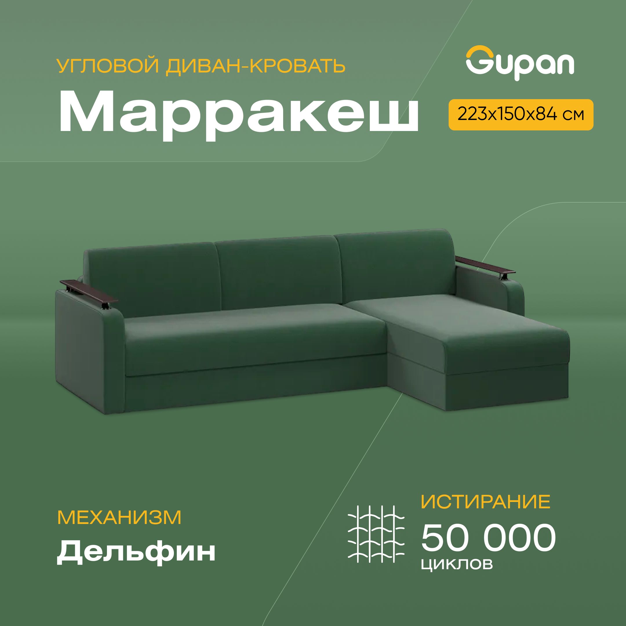 Угловой диван-кровать Gupan Марракеш, материал Велюр, Amigo Green, угол правый