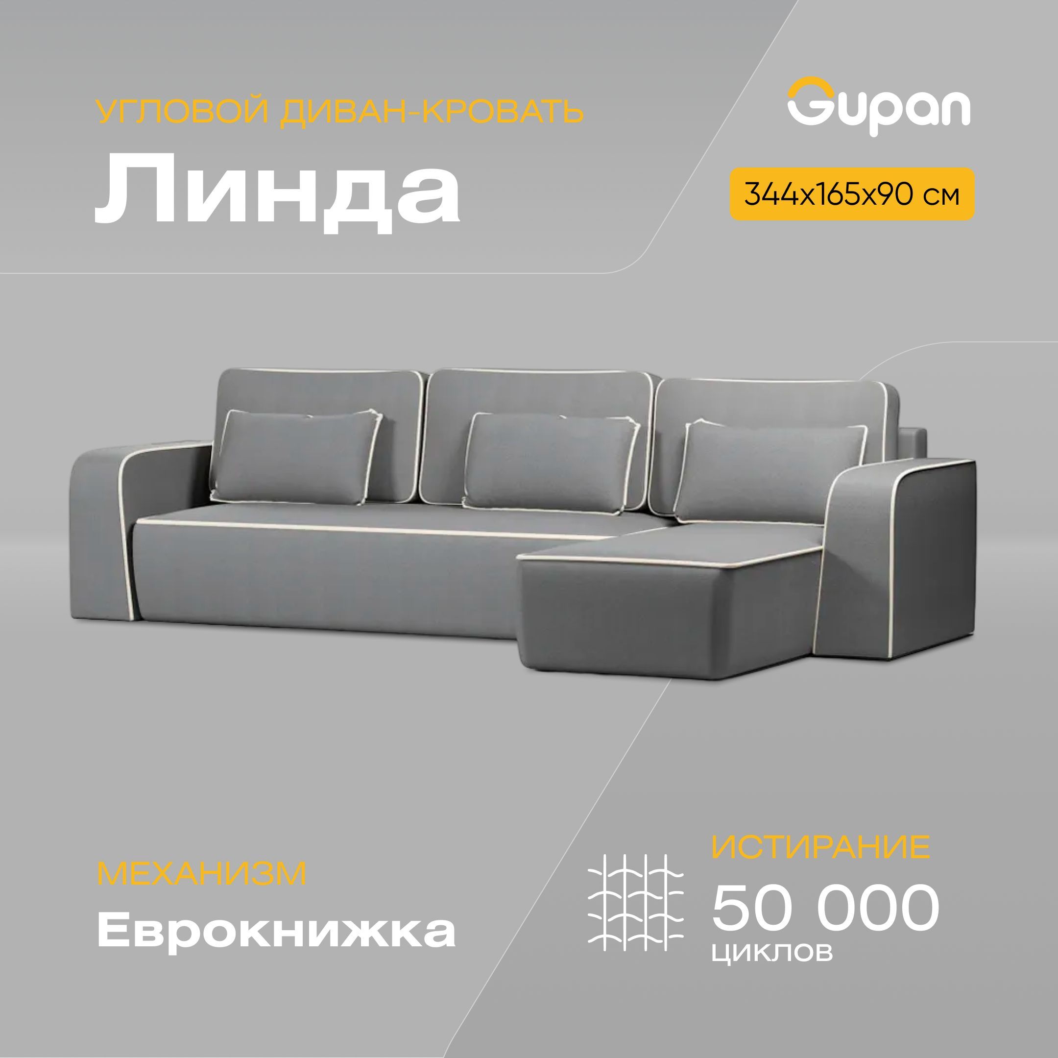 Угловой диван-кровать Gupan Линда, материал Велюр, Amigo Grey, угол правый