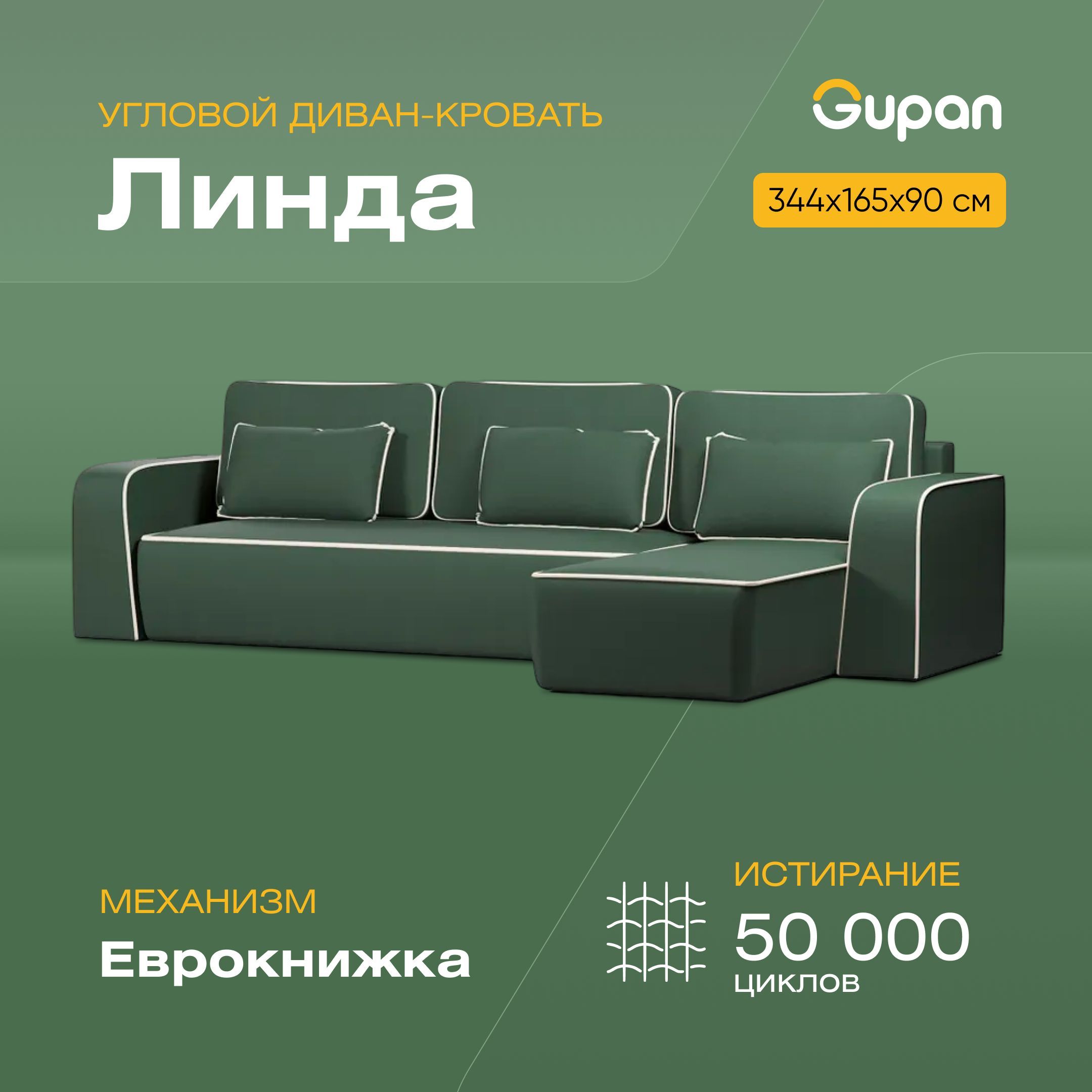 Угловой диван-кровать Gupan Линда, материал Велюр, Amigo Green, угол правый