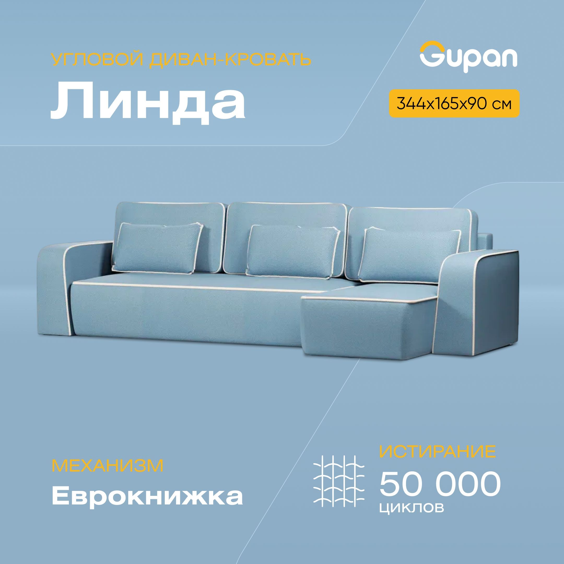 Угловой диван-кровать Gupan Линда, материал Велюр, Amigo Blue, угол правый