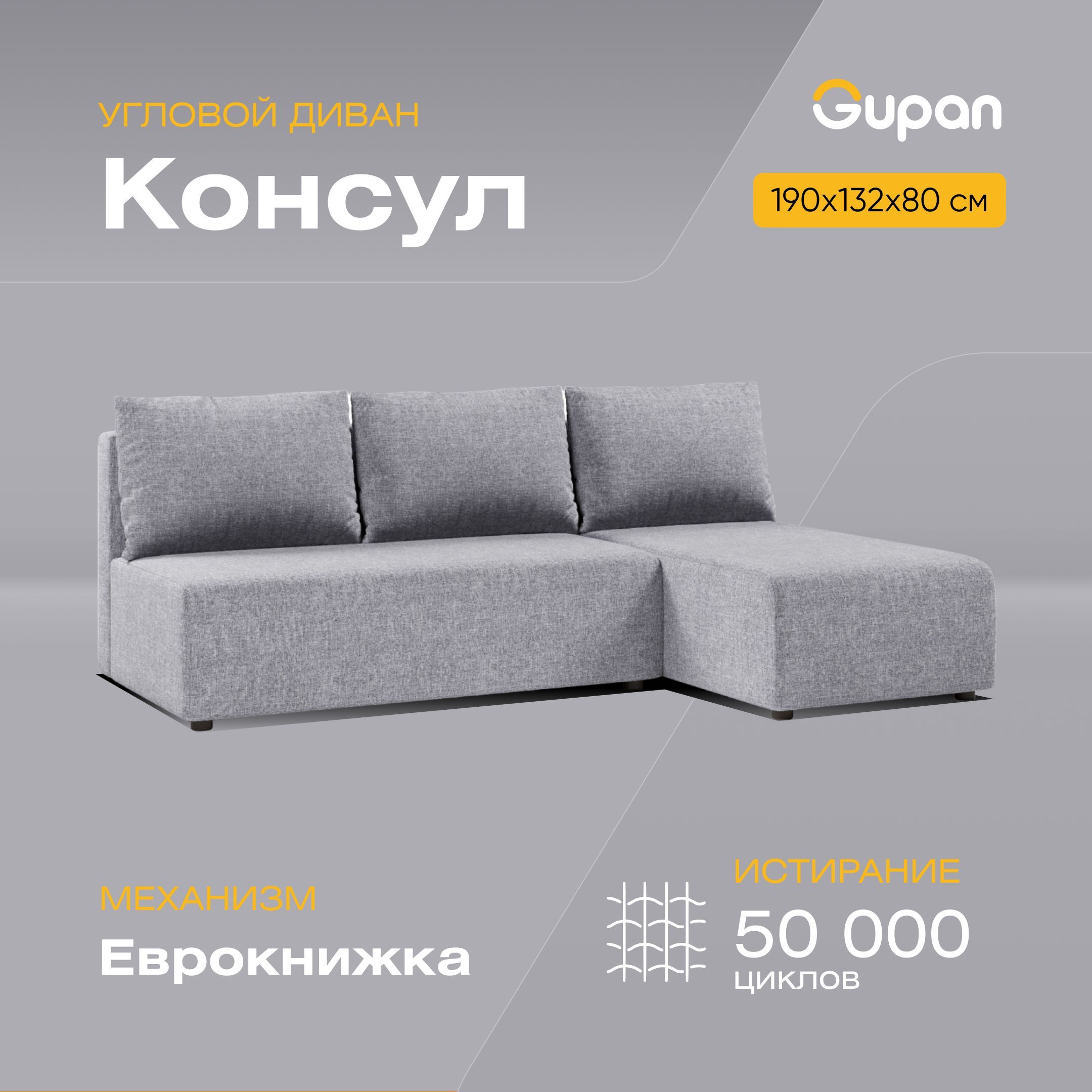 Угловой диван-кровать Gupan Консул, материал Рогожка, Grey, угол правый