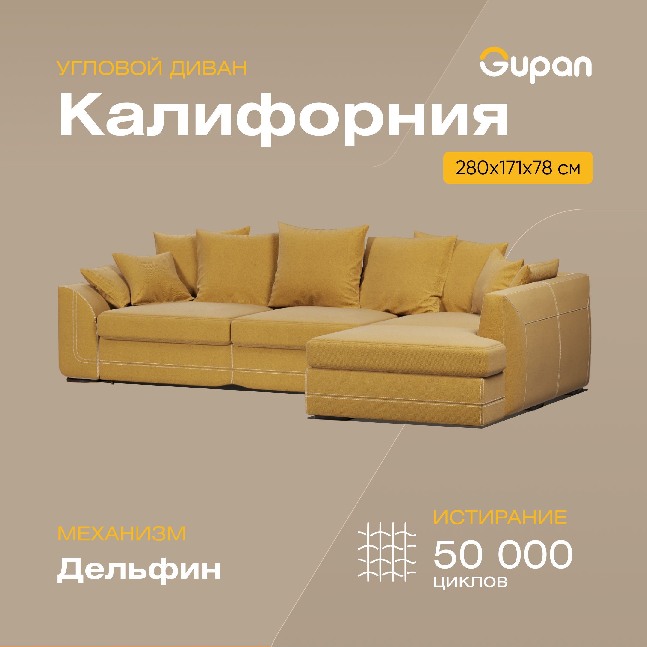 Угловой диван-кровать Gupan Калифорния, материал Велюр, Amigo Yellow, угол правый