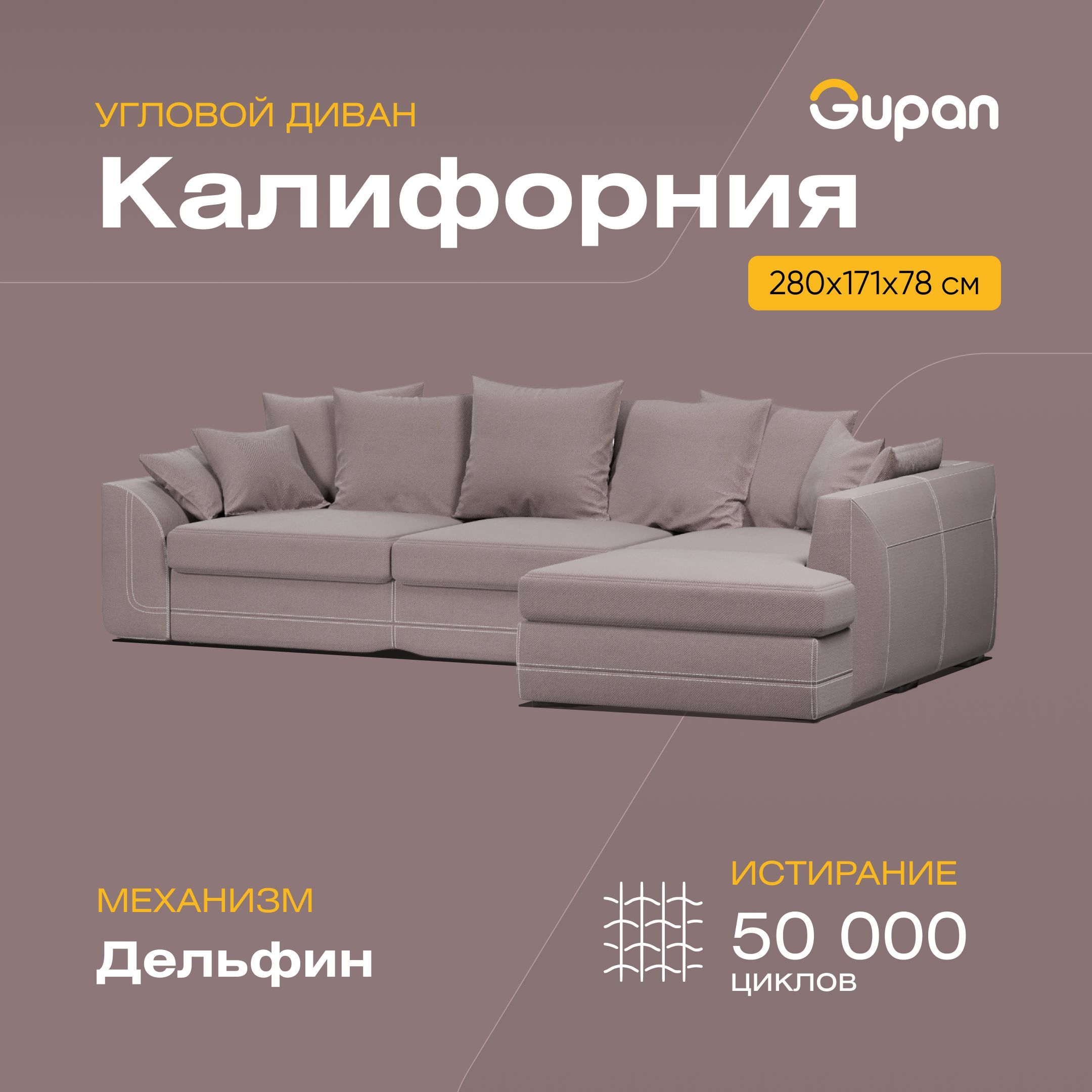 Угловой диван-кровать Gupan Калифорния, материал Велюр, Amigo Java, угол правый