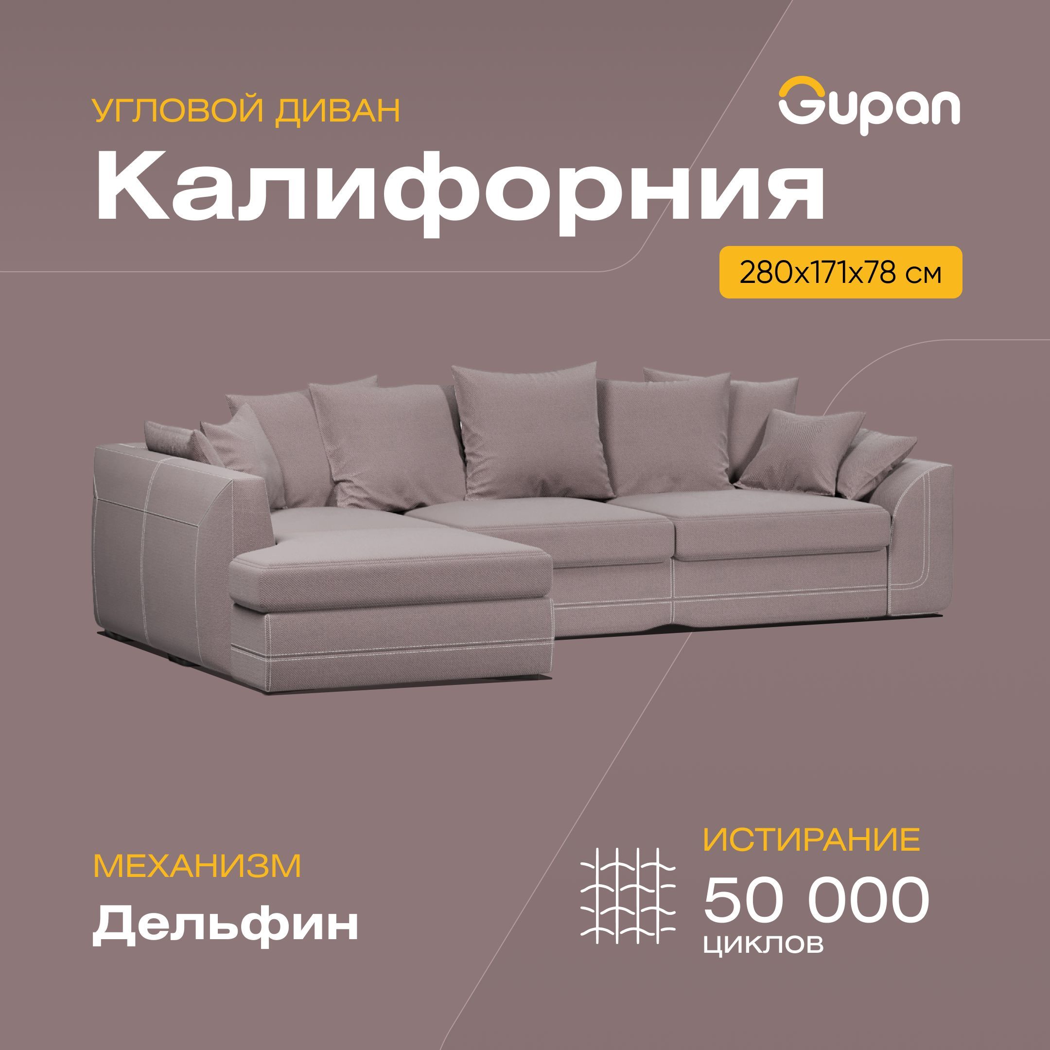 Угловой диван-кровать Gupan Калифорния, материал Велюр, Amigo Java, угол левый