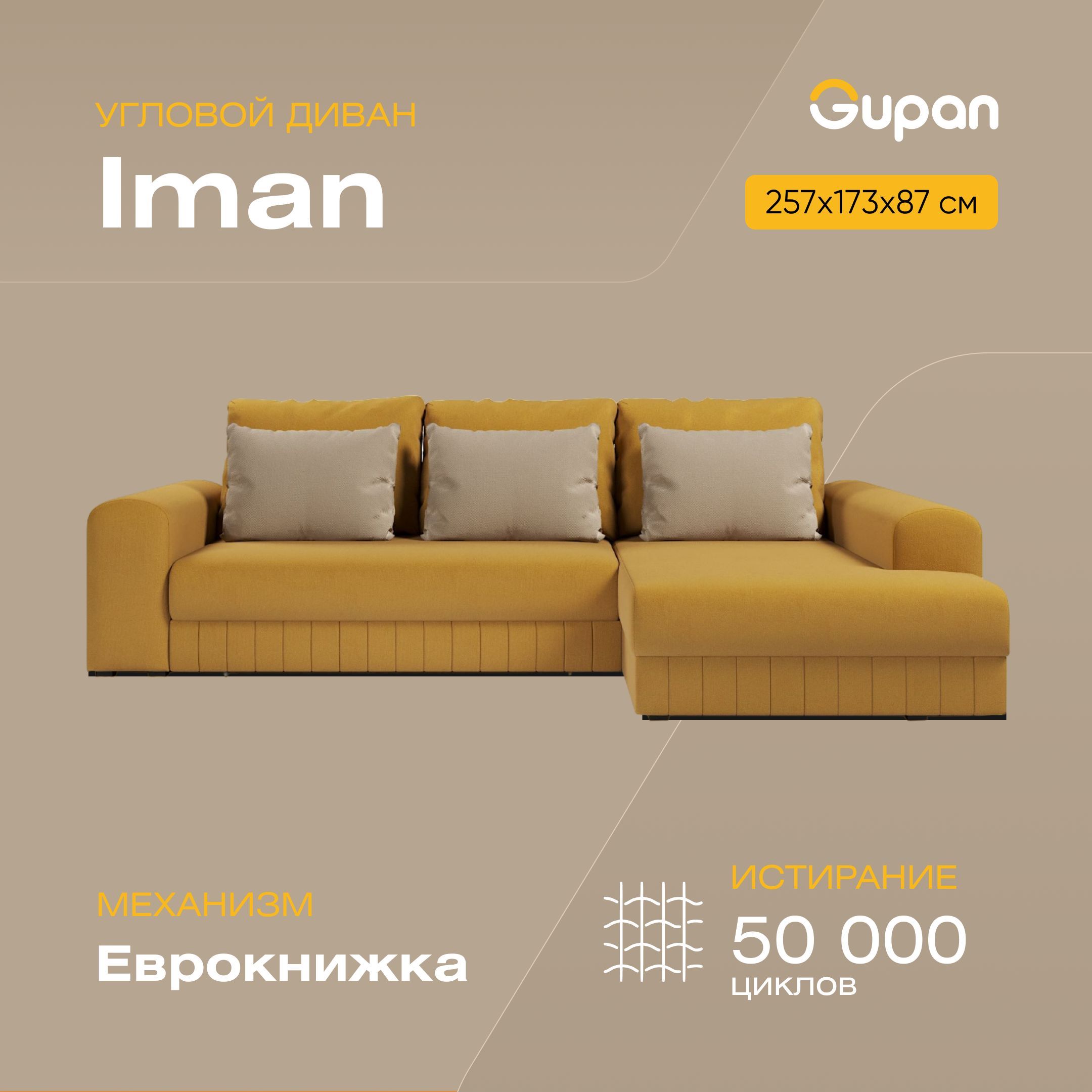 Угловой диван-кровать Gupan Иман, материал Велюр, Amigo Yellow, угол правый