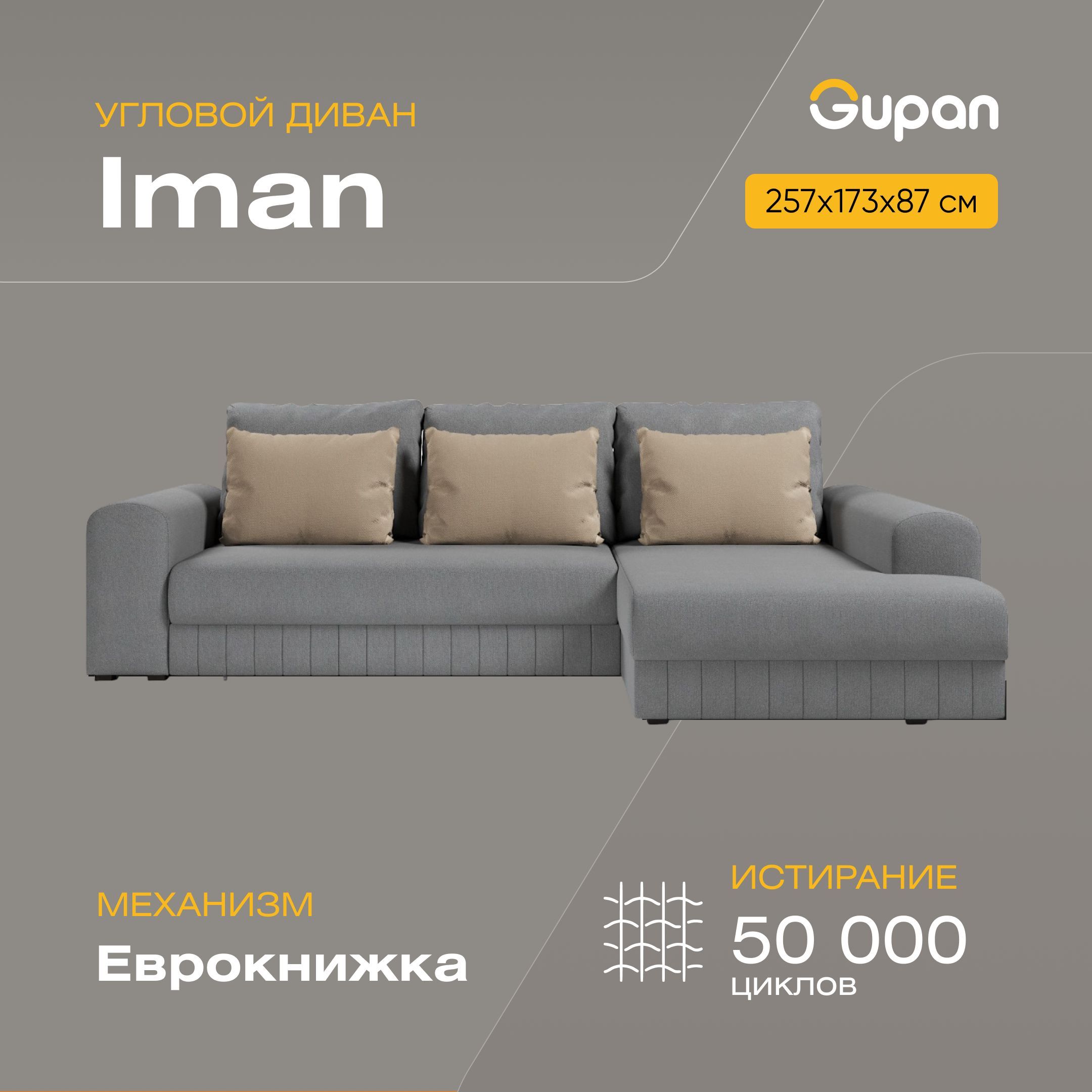 Угловой диван-кровать Gupan Иман, материал Велюр, Amigo Grey, угол правый