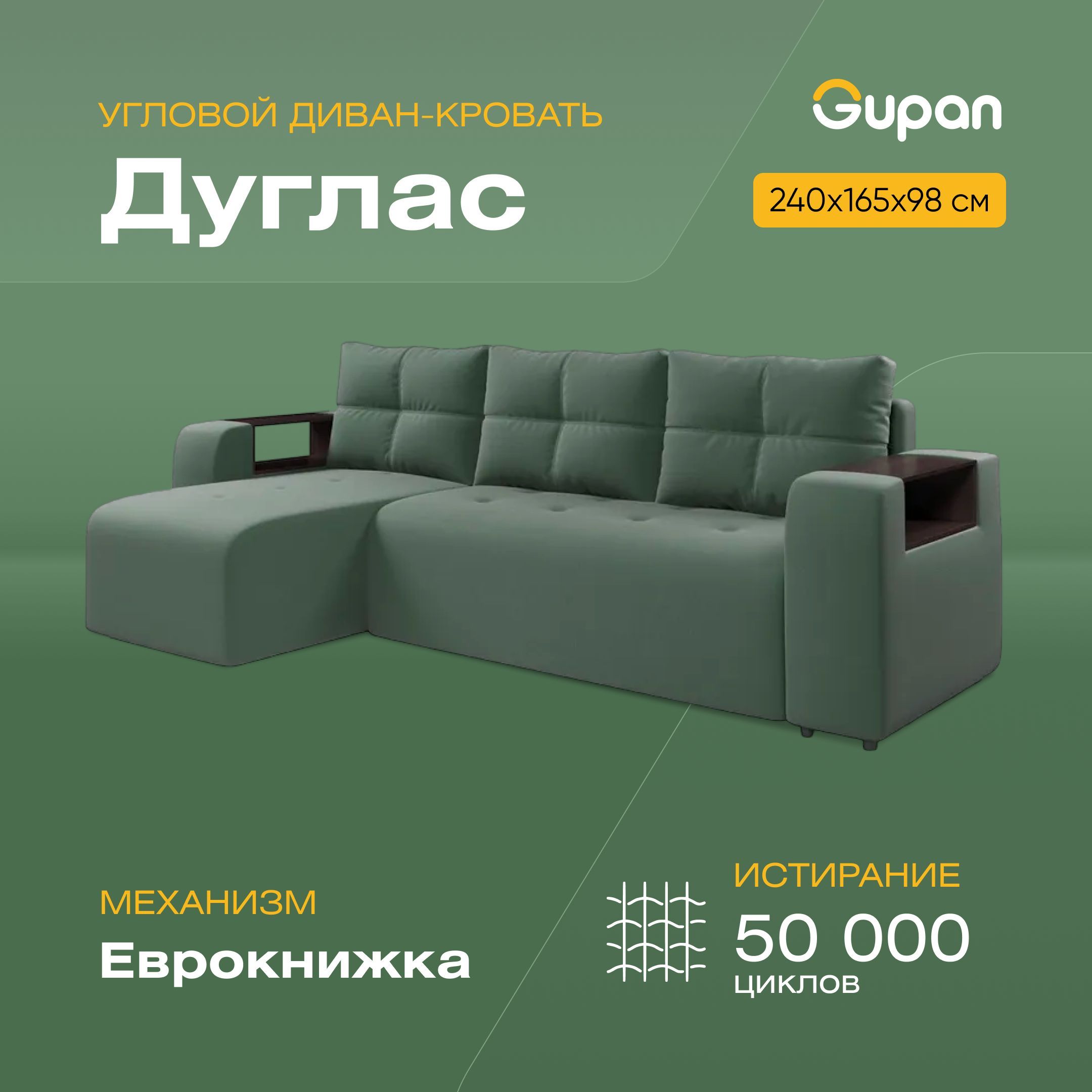 Угловой диван-кровать Gupan Дуглас, материал Велюр, Amigo Green, угол левый