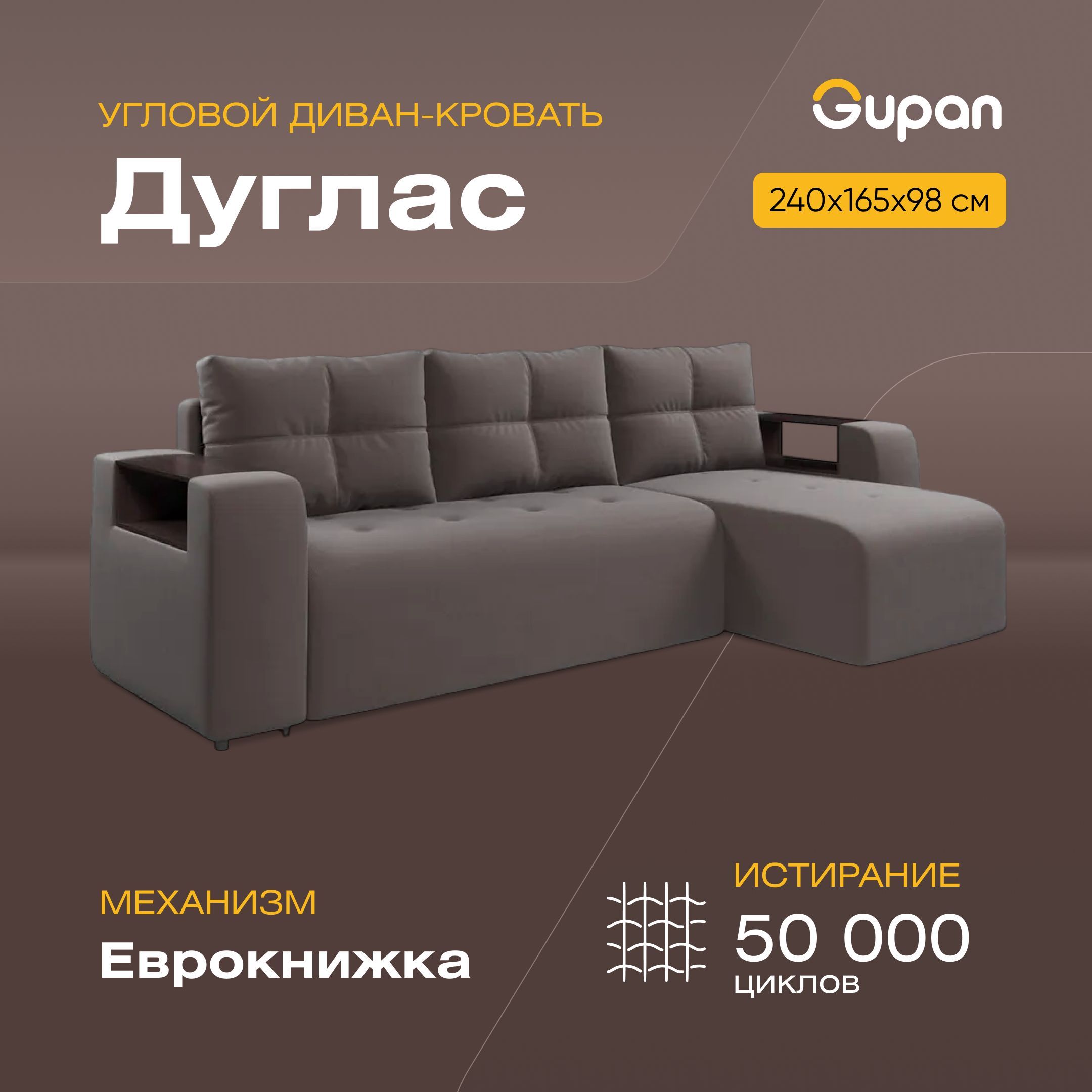 Угловой диван-кровать Gupan Дуглас, материал Велюр, Amigo Chocolate, угол правый