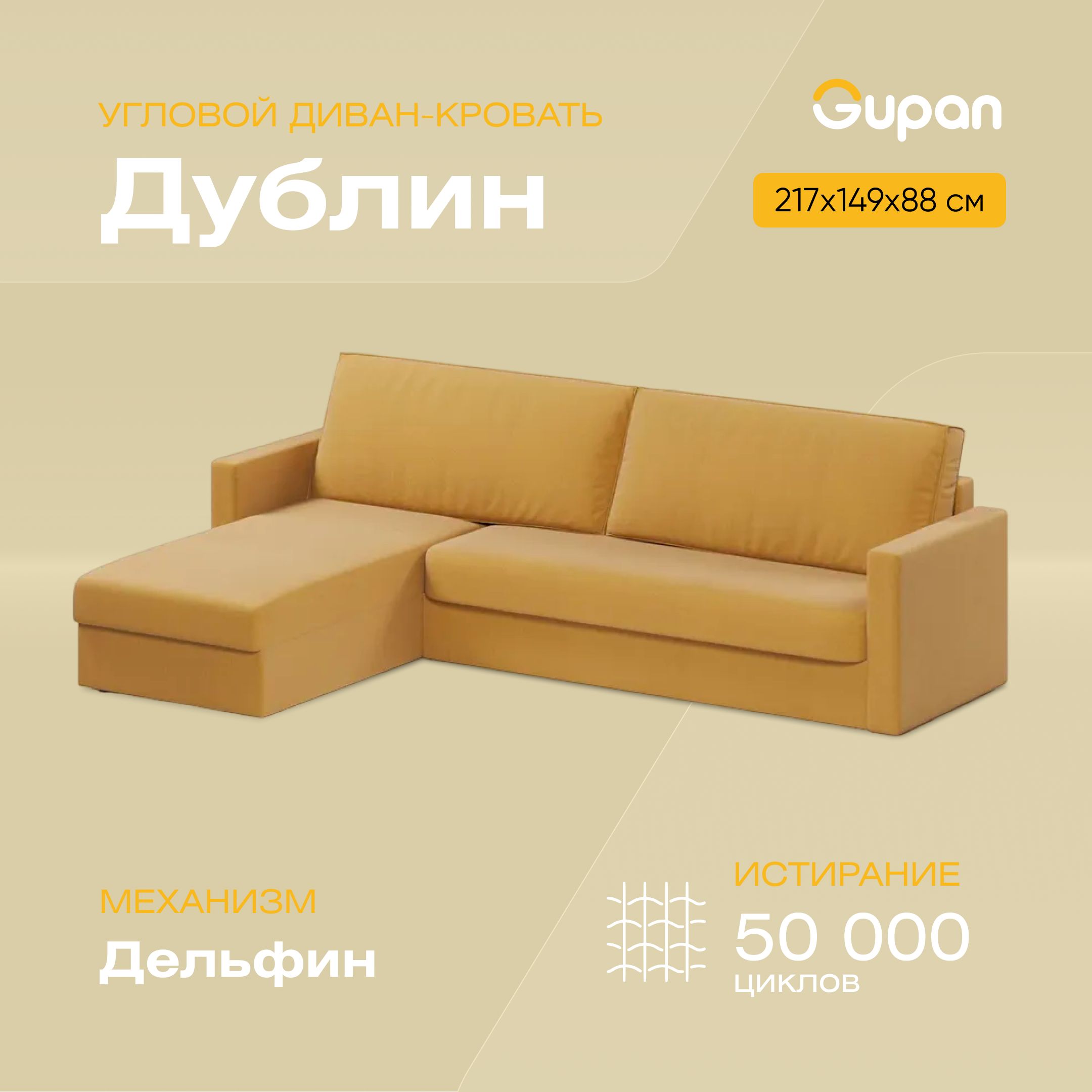 Угловой диван-кровать Gupan Дублин, материал Велюр, Amigo Yellow, угол левый