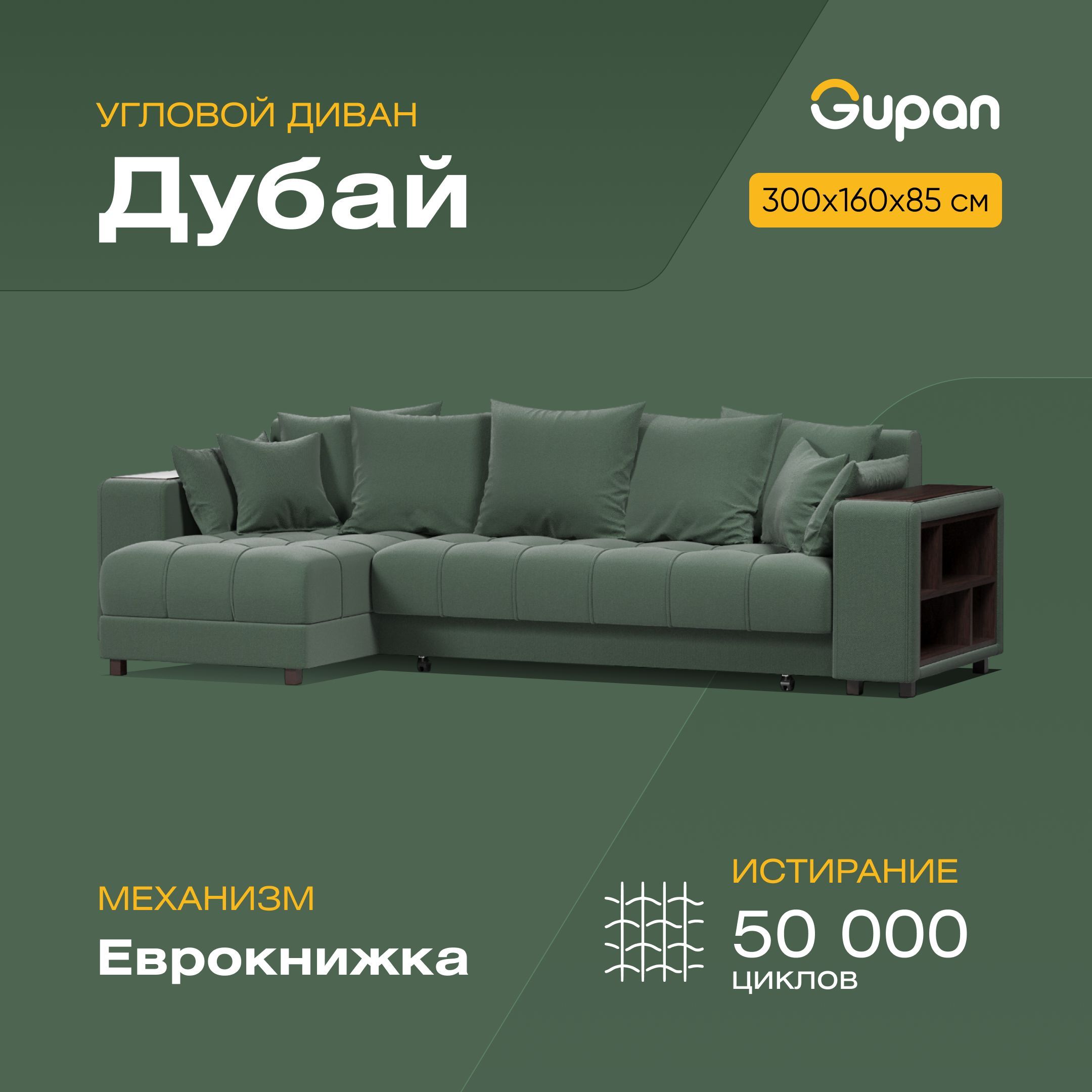 Угловой диван-кровать Gupan Дубай, материал Велюр, Amigo Green, угол левый