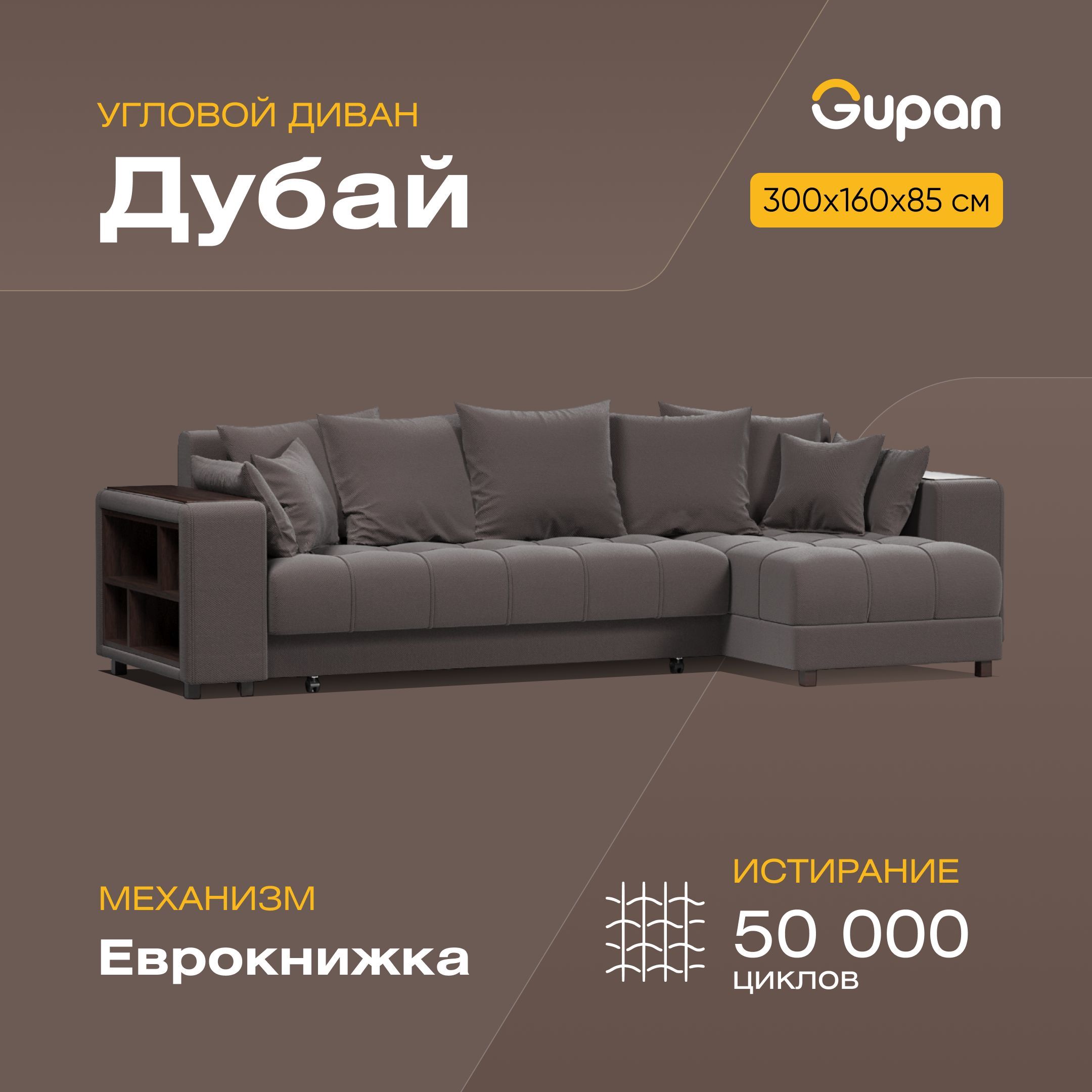 Угловой диван-кровать Gupan Дубай, материал Велюр, Amigo Brown, угол правый