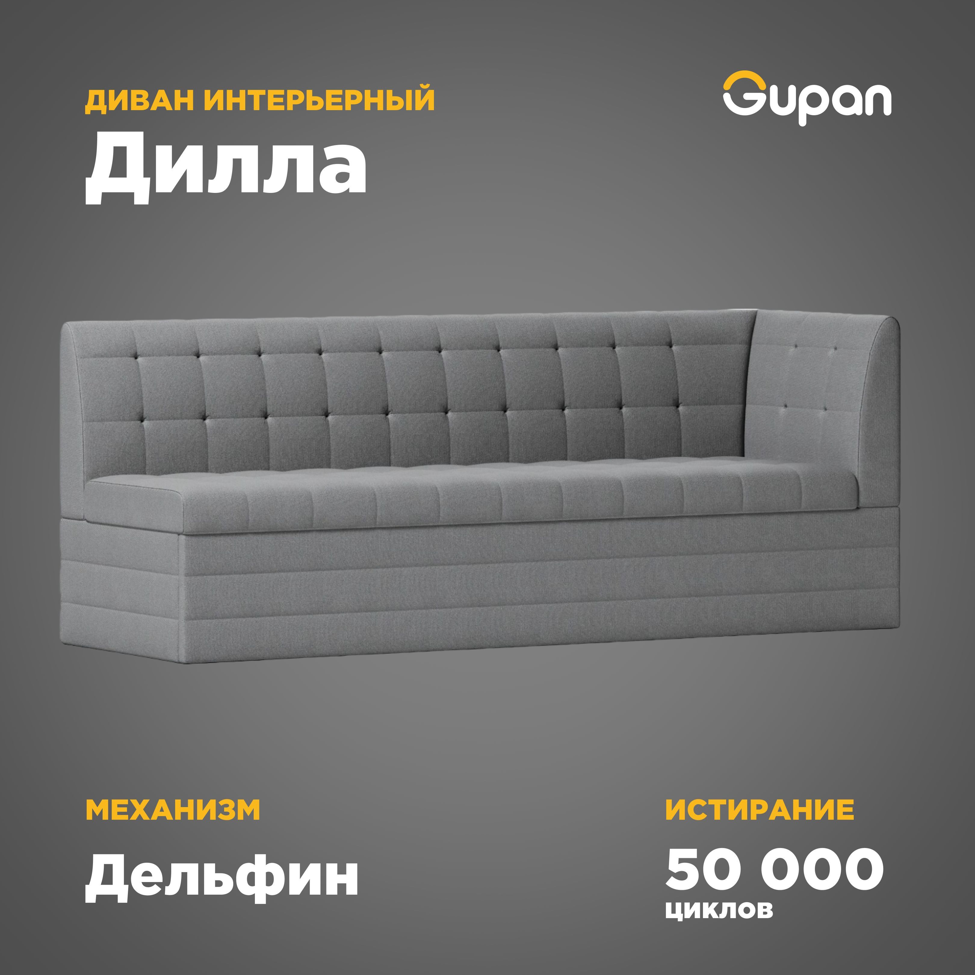Угловой диван-кровать Gupan Дилла, материал Велюр, Amigo Grey, угол правый