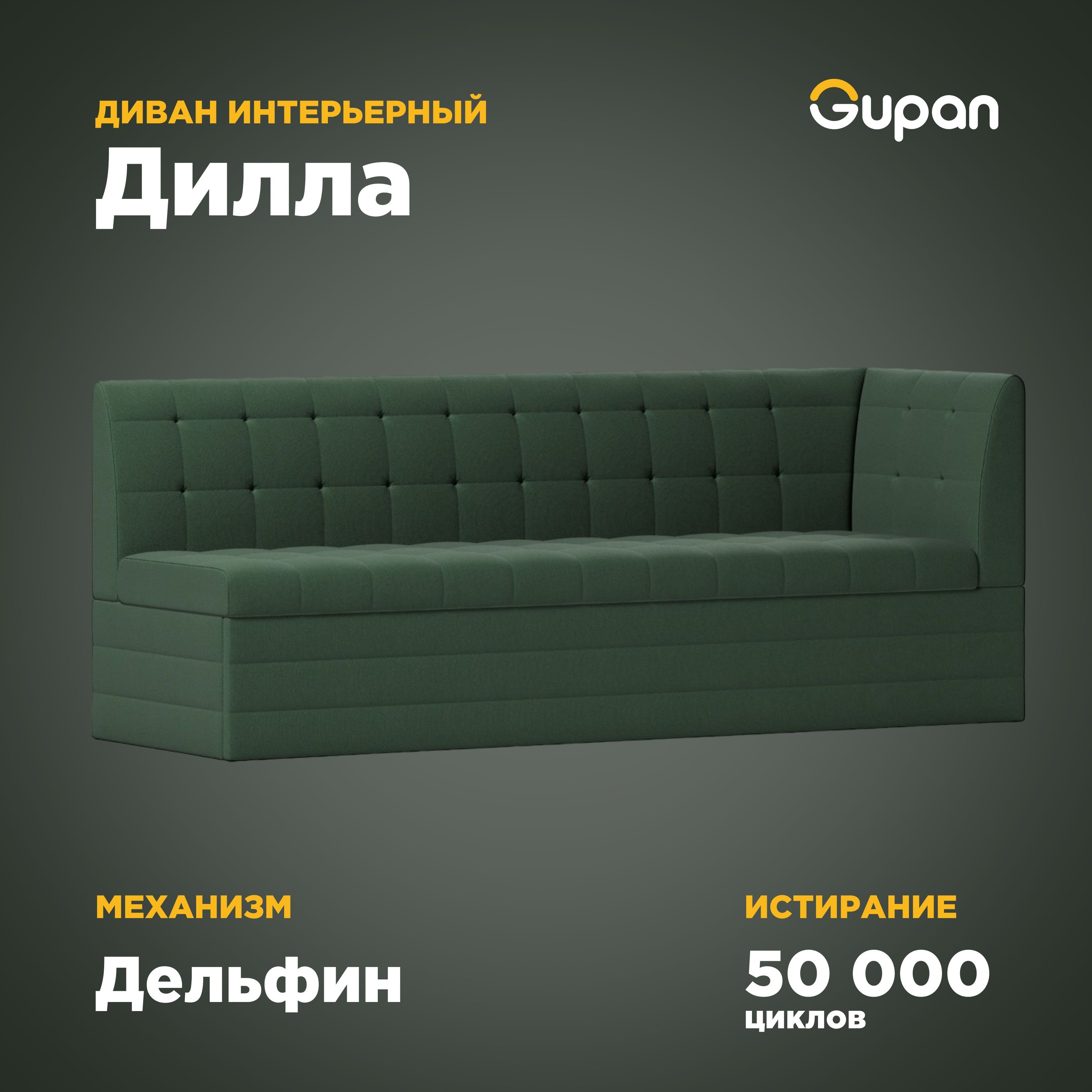Угловой диван-кровать Gupan Дилла, материал Велюр, Amigo Green, угол правый
