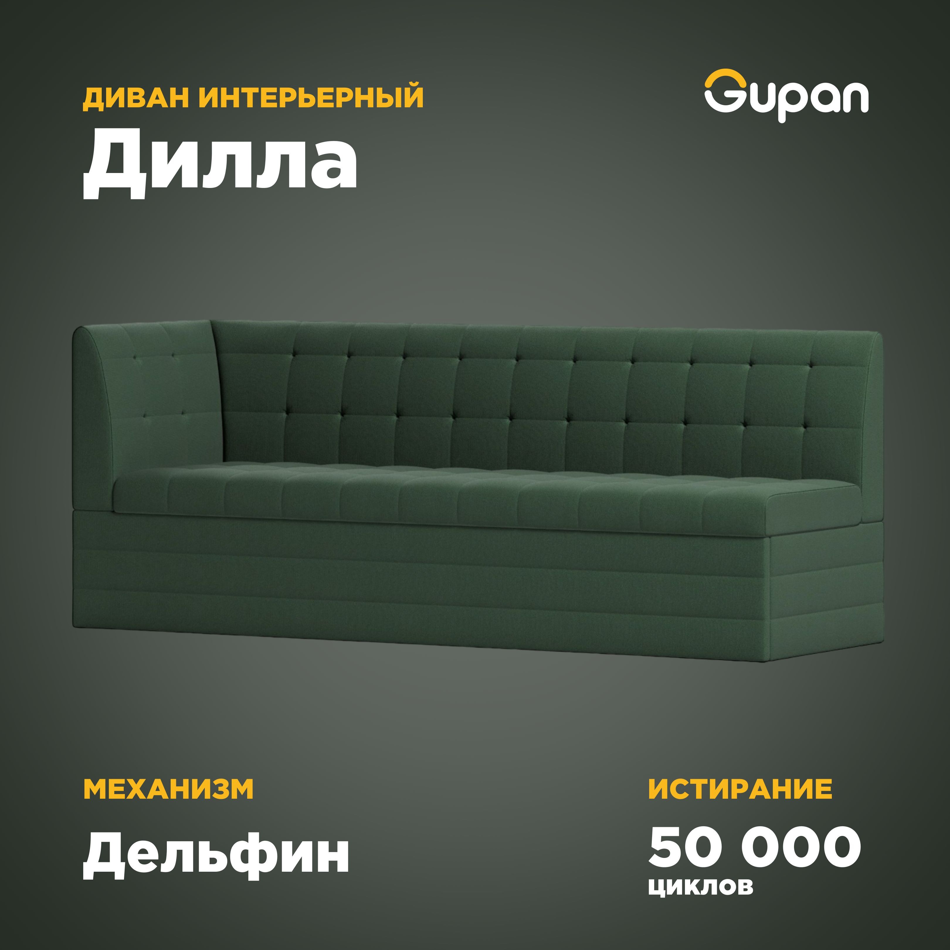 Угловой диван-кровать Gupan Дилла, материал Велюр, Amigo Green, угол левый