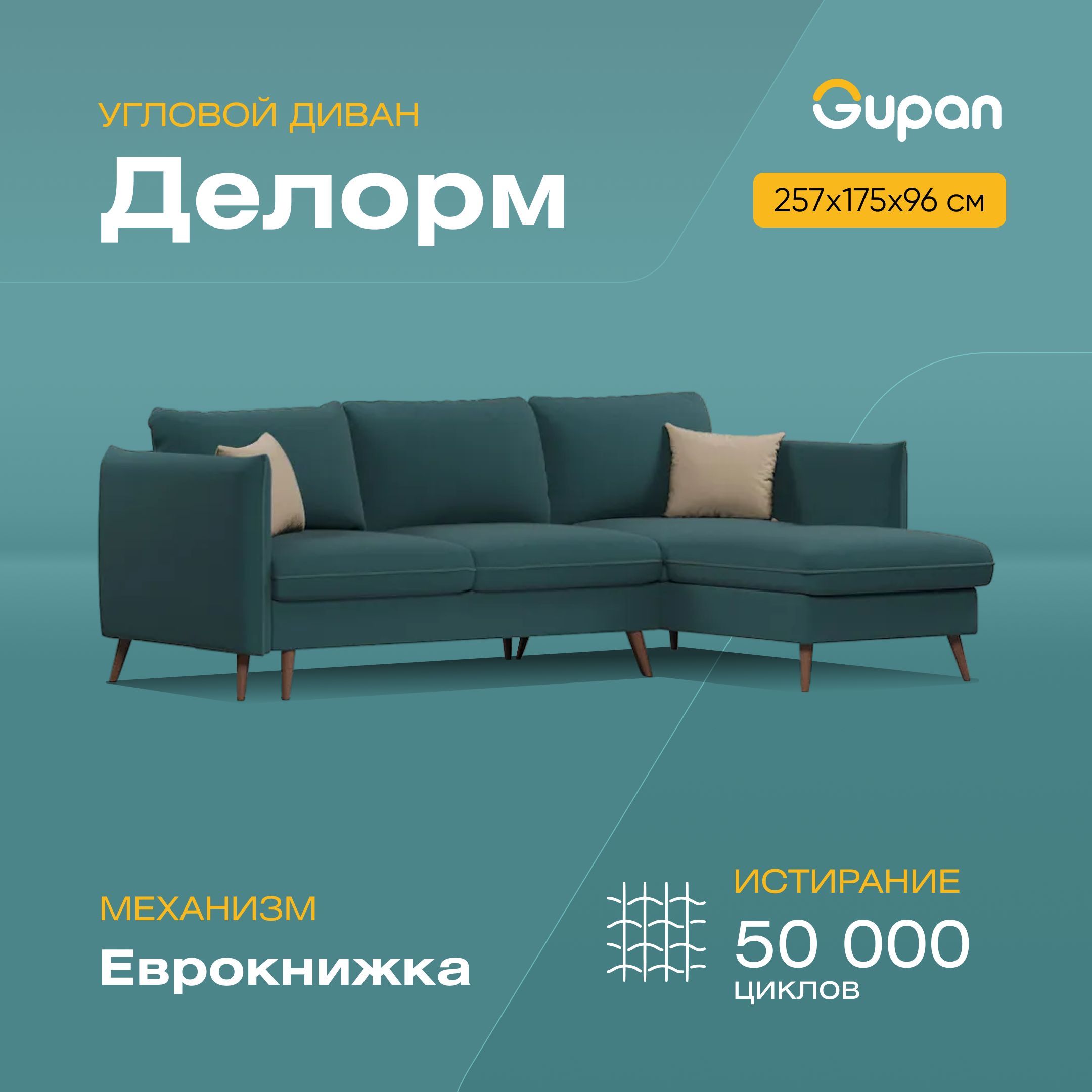 Угловой диван-кровать Gupan Делорм, материал Велюр, Amigo Lagoon, угол правый