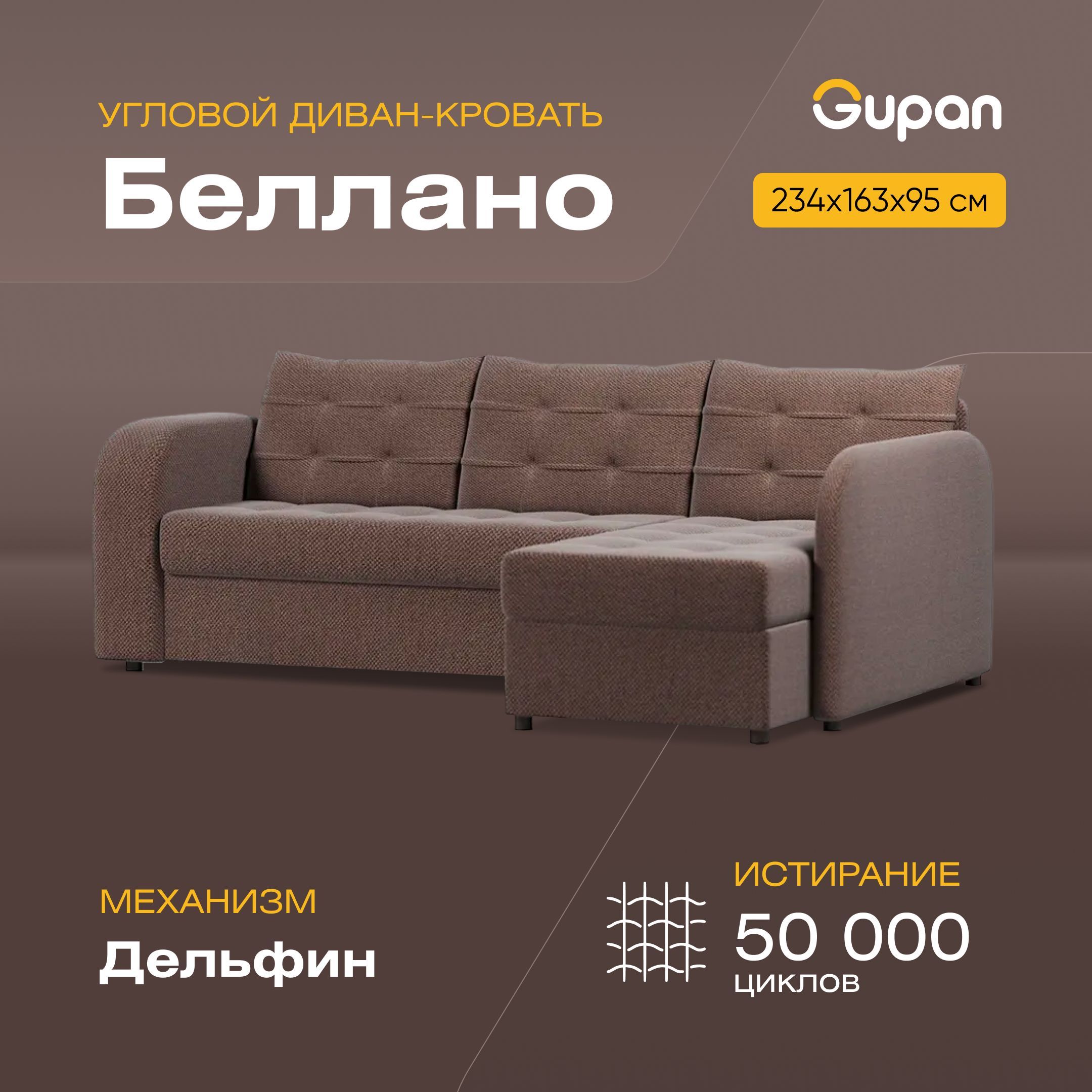 Угловой диван-кровать Gupan Беллано, материал Велюр, Amigo Chocolate, угол правый