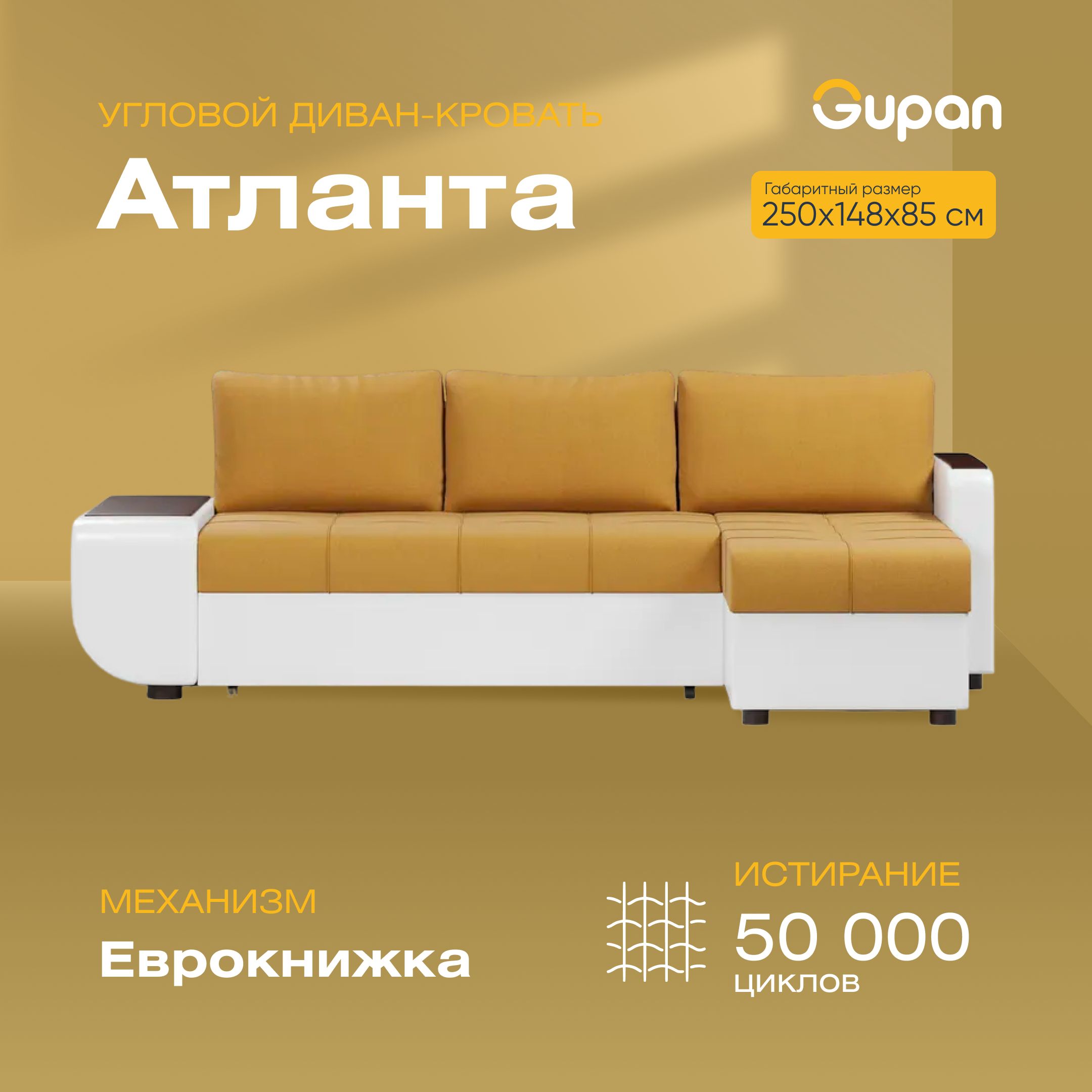 Угловой диван-кровать Gupan Атланта со столиком, материал Велюр, Amigo Yellow, угол правый