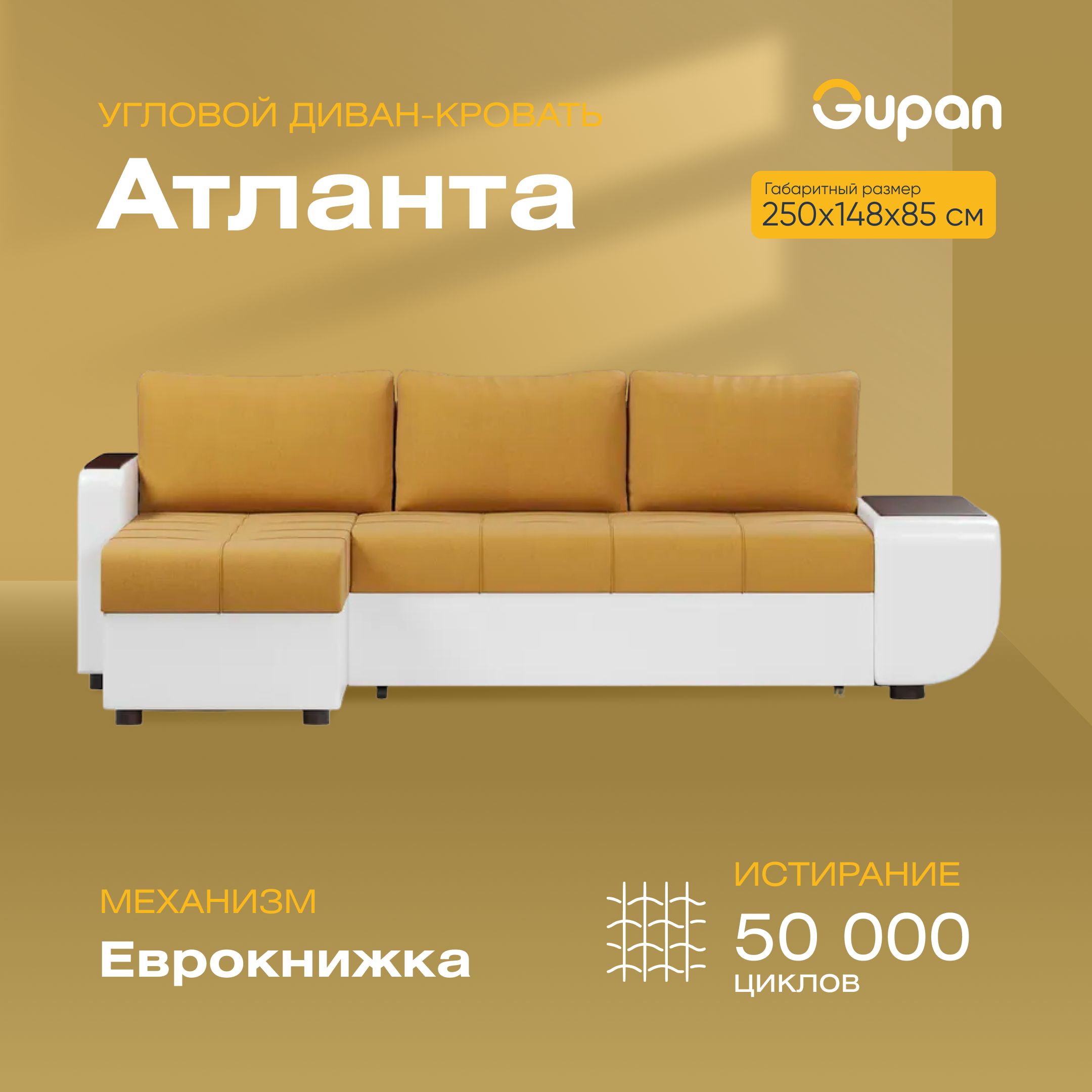 Угловой диван-кровать Gupan Атланта со столиком, материал Велюр, Amigo Yellow, угол левый
