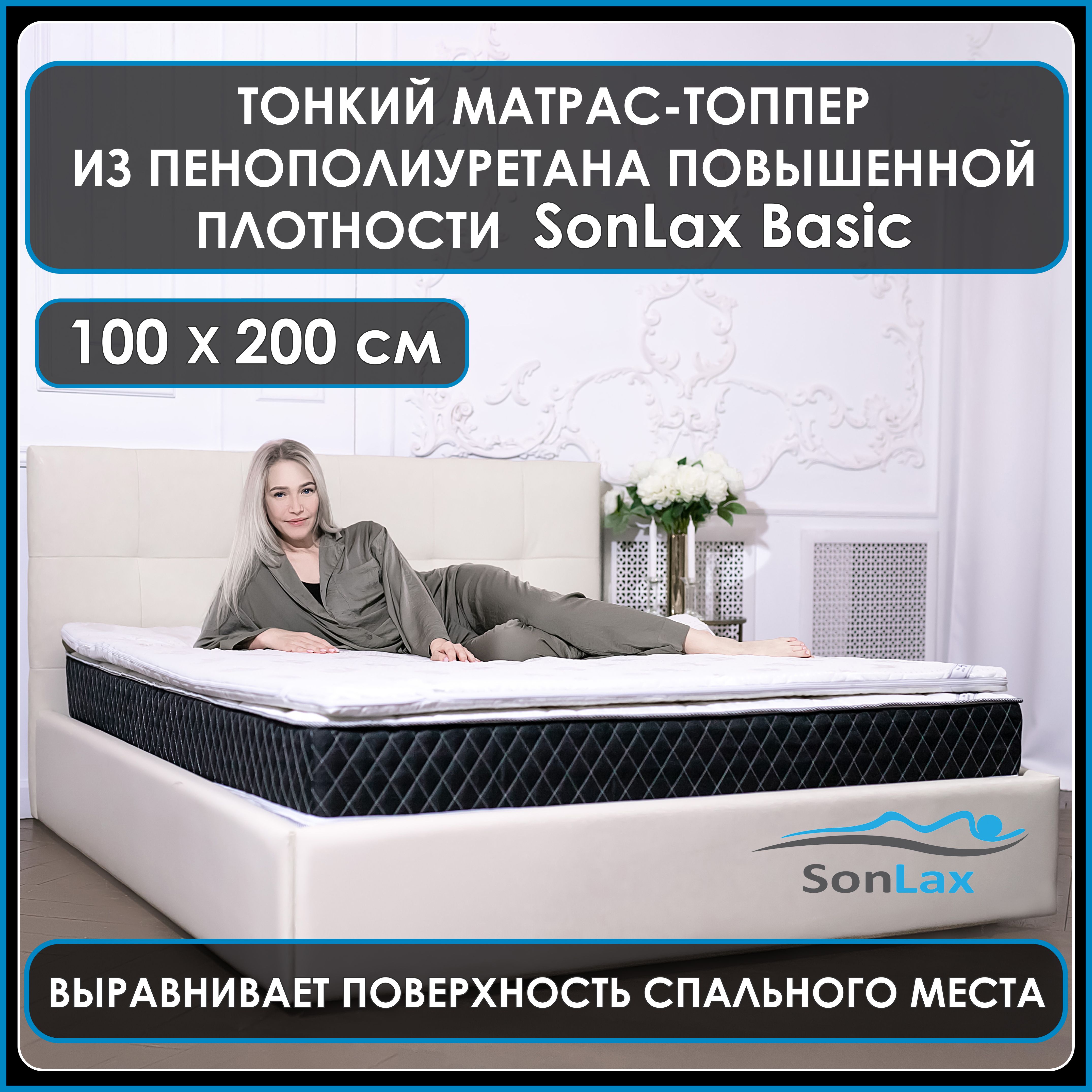 Анатомический топпер-наматрасник для дивана, кровати SonLax SL13-7 3x100x200